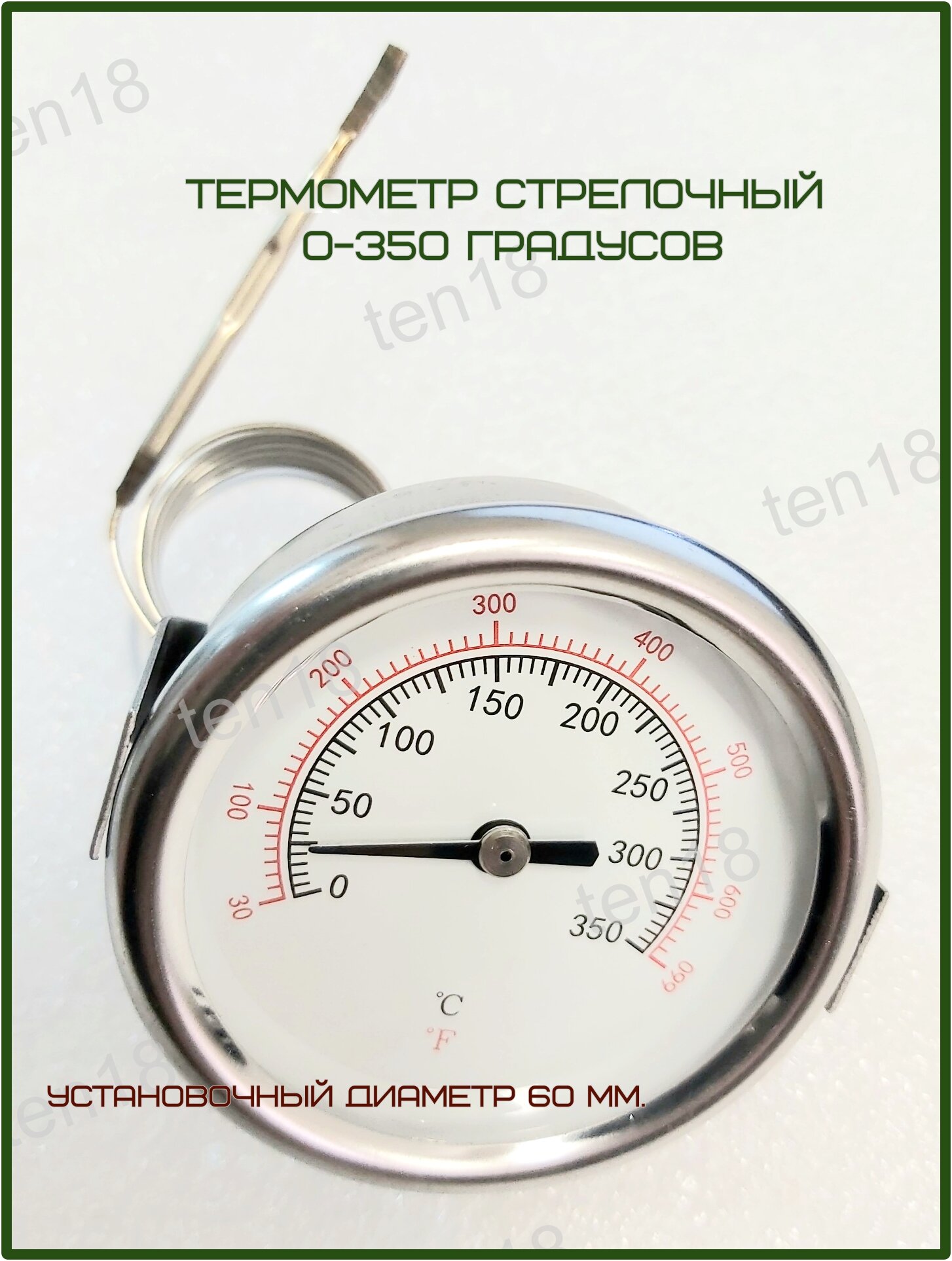 Термометр стрелочный 0-350 градусов