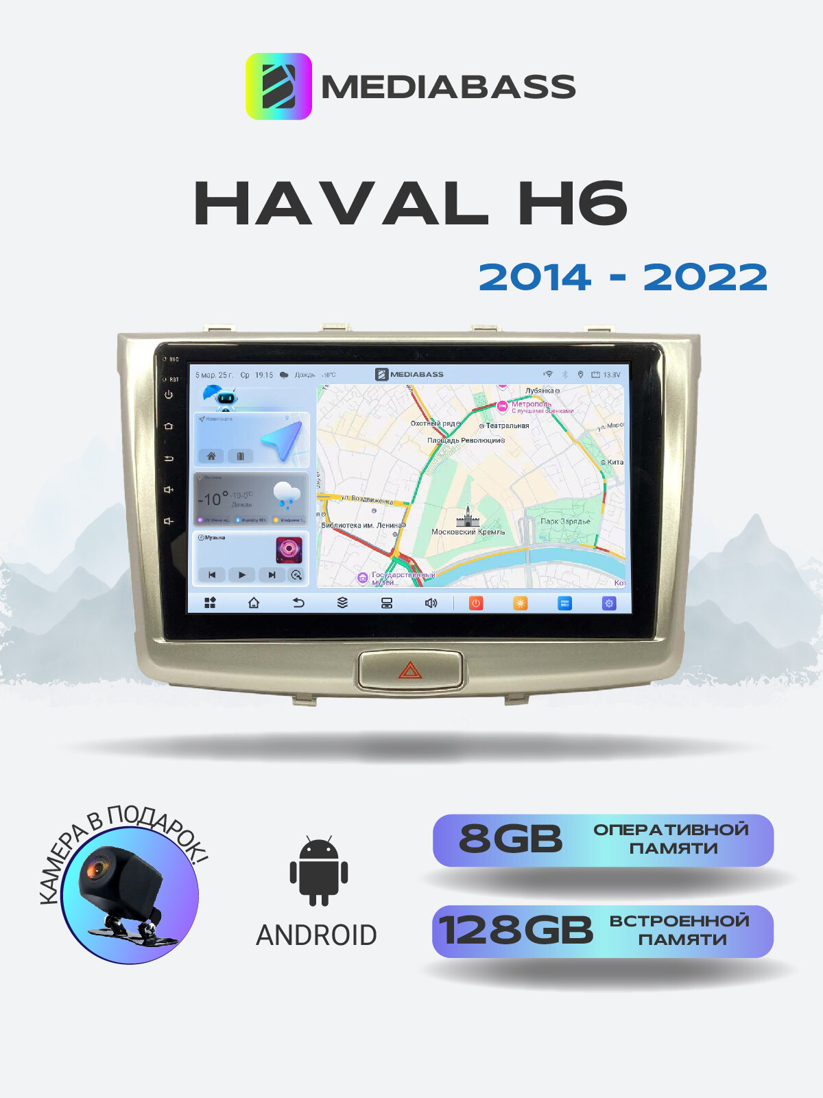 Магнитола для Haval H6 2014-2022. Андроид магнитола, 8/128ГБ. Хавал Н6
