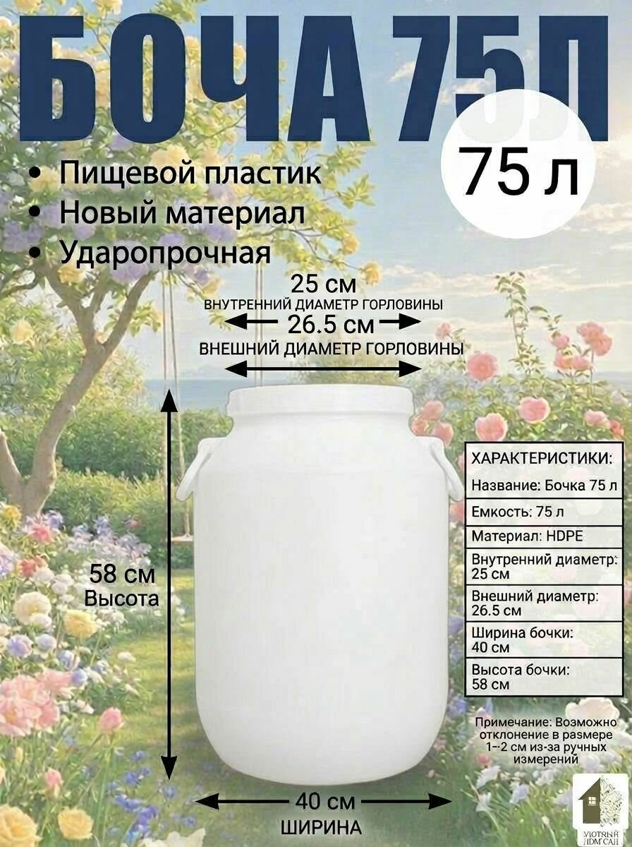 Бочка садовая Пищевой пластик