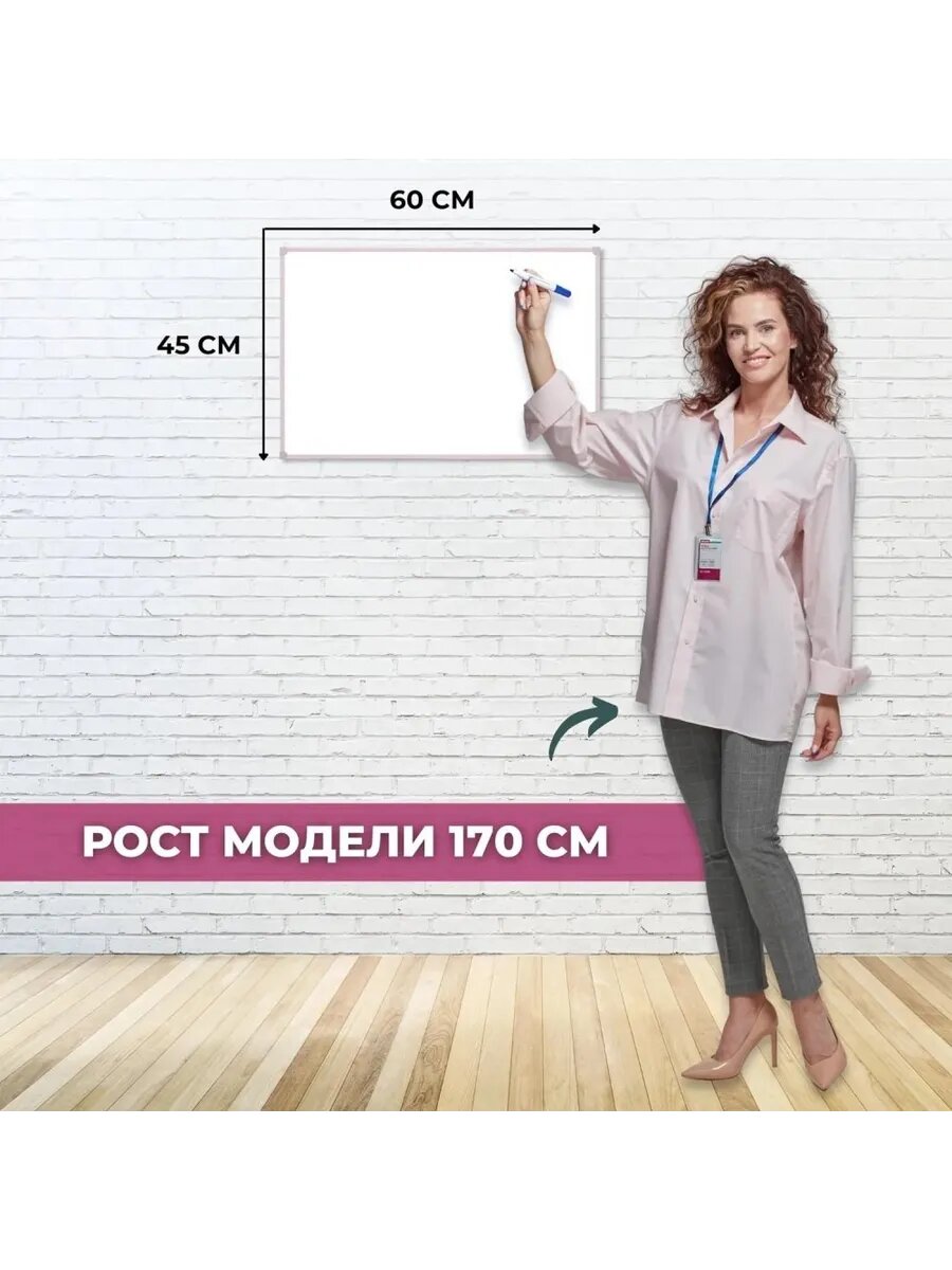 Магнитно-маркерная доска 45x60 см с ПВХ профилем
