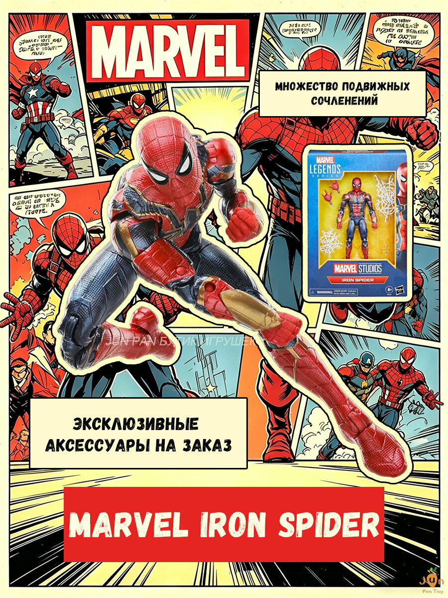 Marvel Legends Series Iron Spider / Детская игрушка Мстители: фигурка Iron Spider с подвижными сочленениями и аксессуарами, 15 см. Подарок для детей от 4 лет и старше.