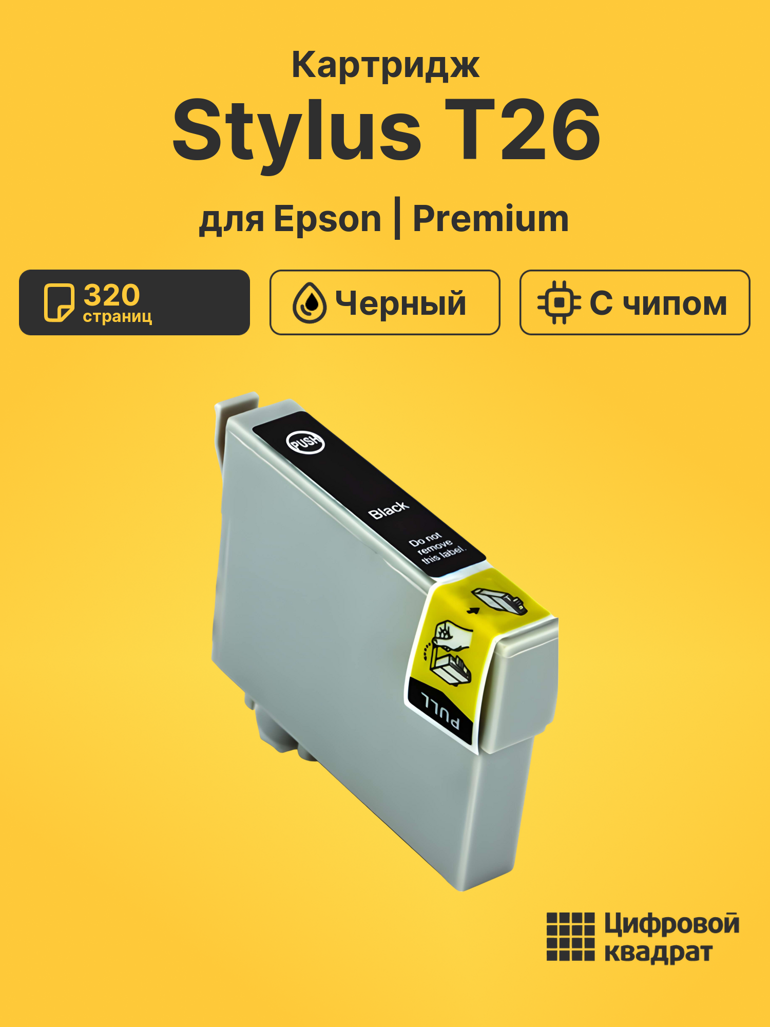 Картридж для Epson Stylus T26 (T0921), Stylus C240, Stylus C91, Stylus C240, Stylus C91