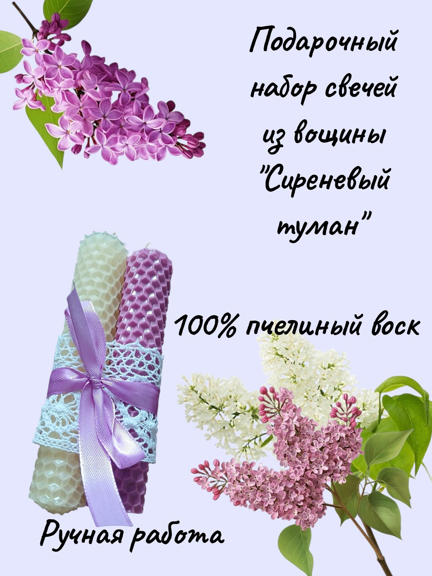 Подарочный набор свечей из вощины "Сиреневый туман"