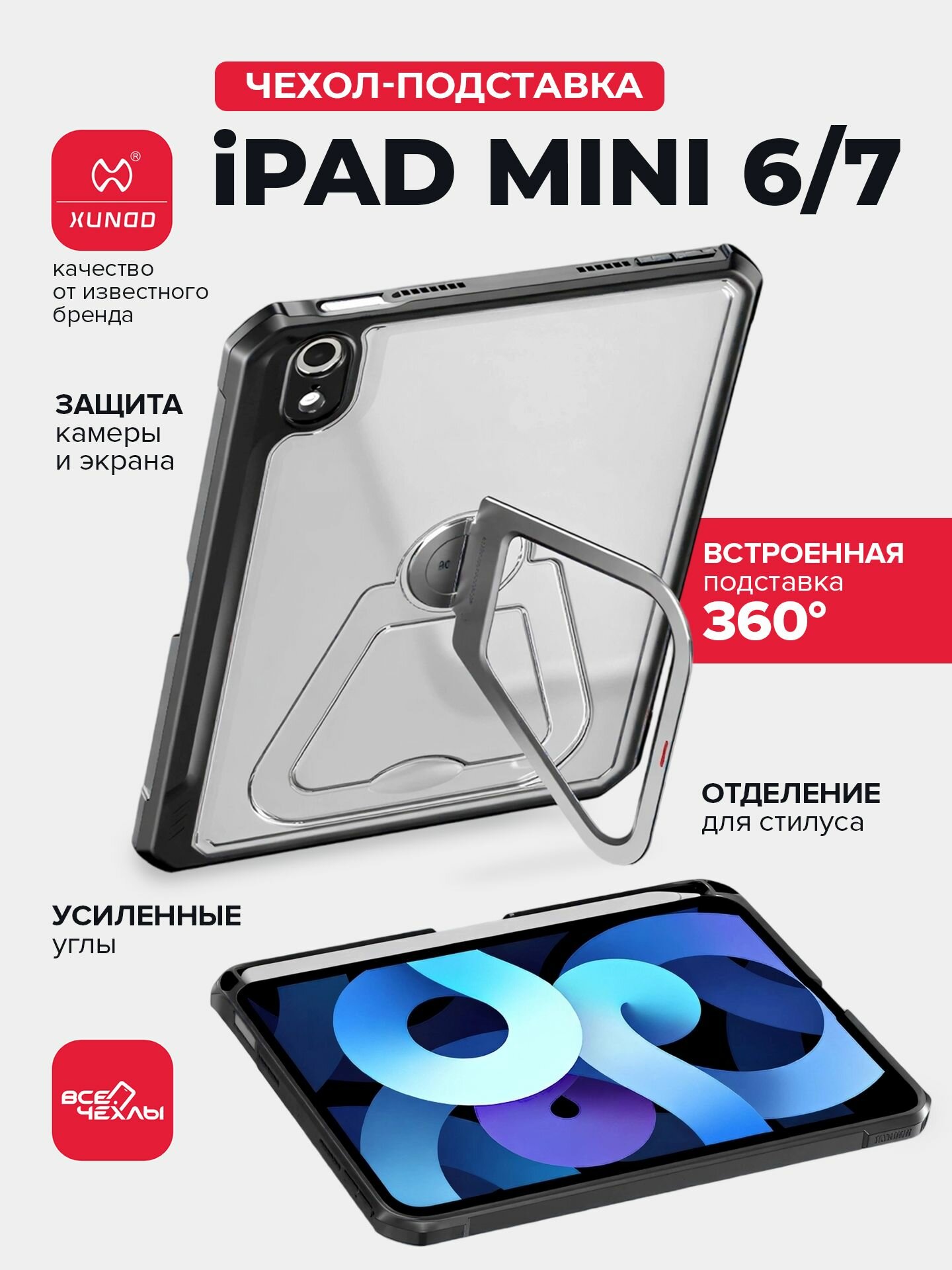 Чехол Xundd XDD-0049 для iPad mini 6 / 7 с подставкой черный