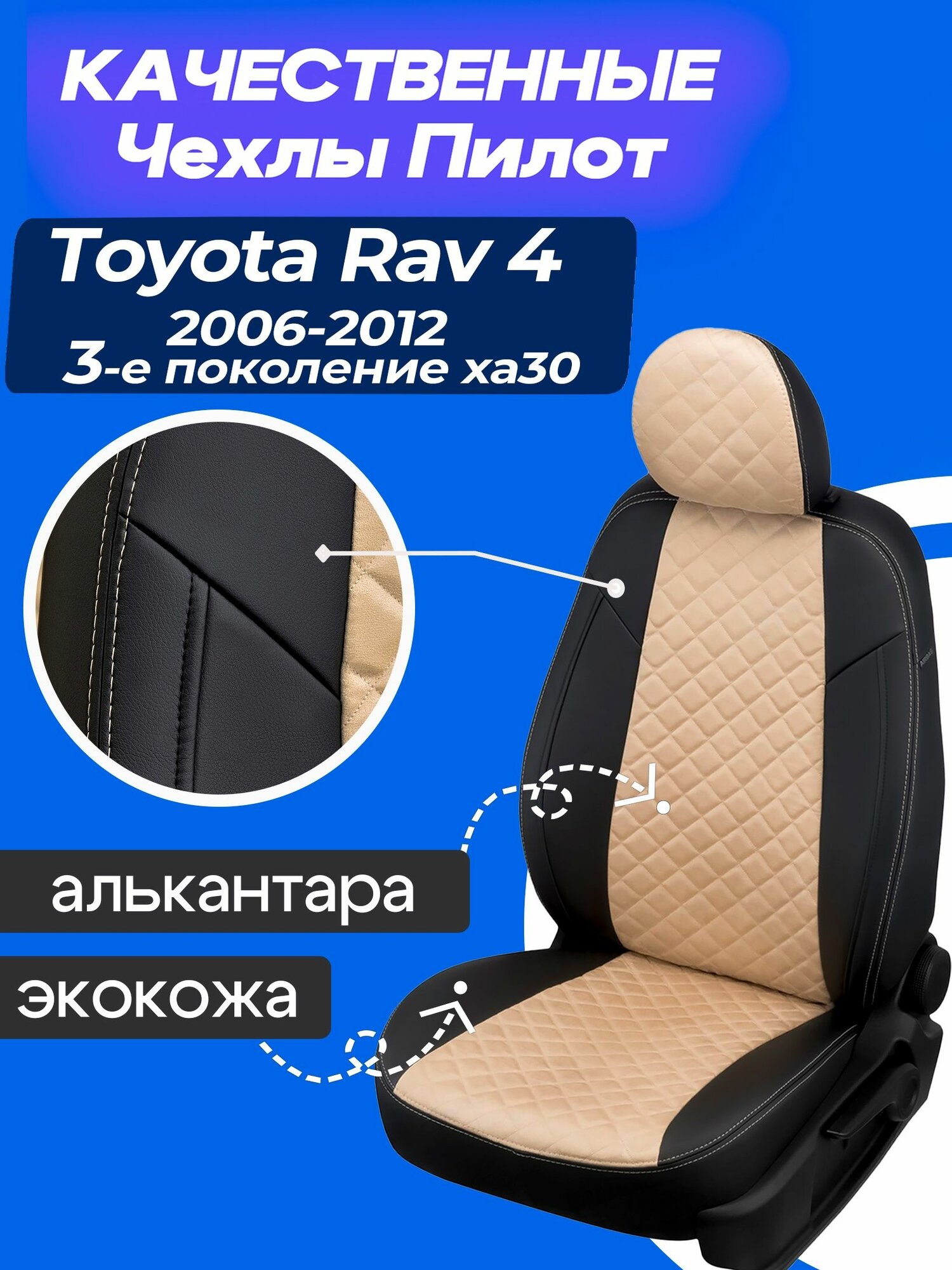 Чехлы на Тойота Рав 4 3 поколение ха30, Чехлы алькантара + экокожа на toyota rav 4 xa30 2006 2007 2008 2009 2010 2011 2012 года