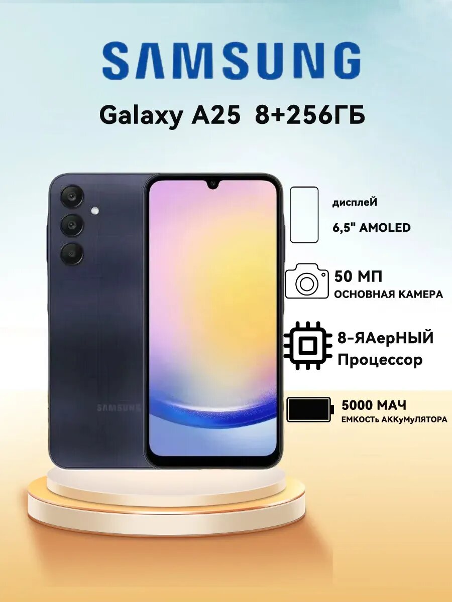 Смартфон Galaxy A25 8+256GB Black