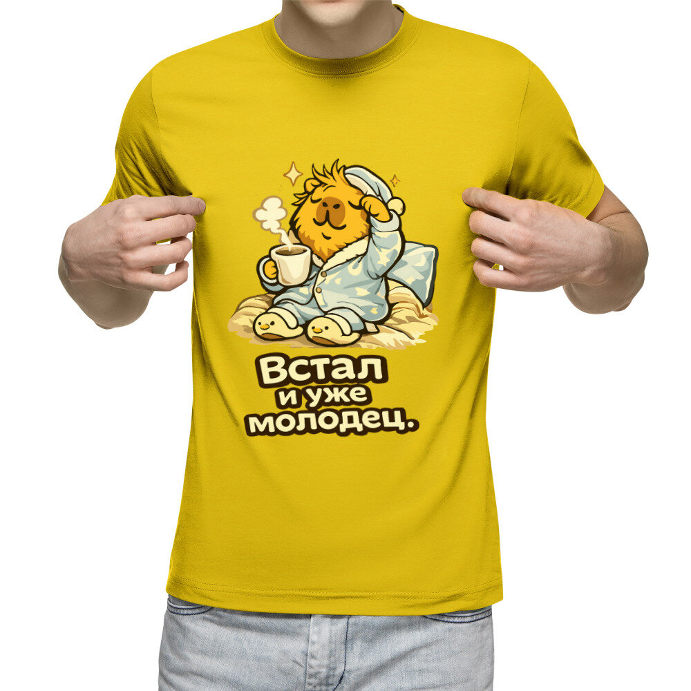 Мужская футболка «Капибара в пижаме встал И УЖЕ молодец» (желтый, L)