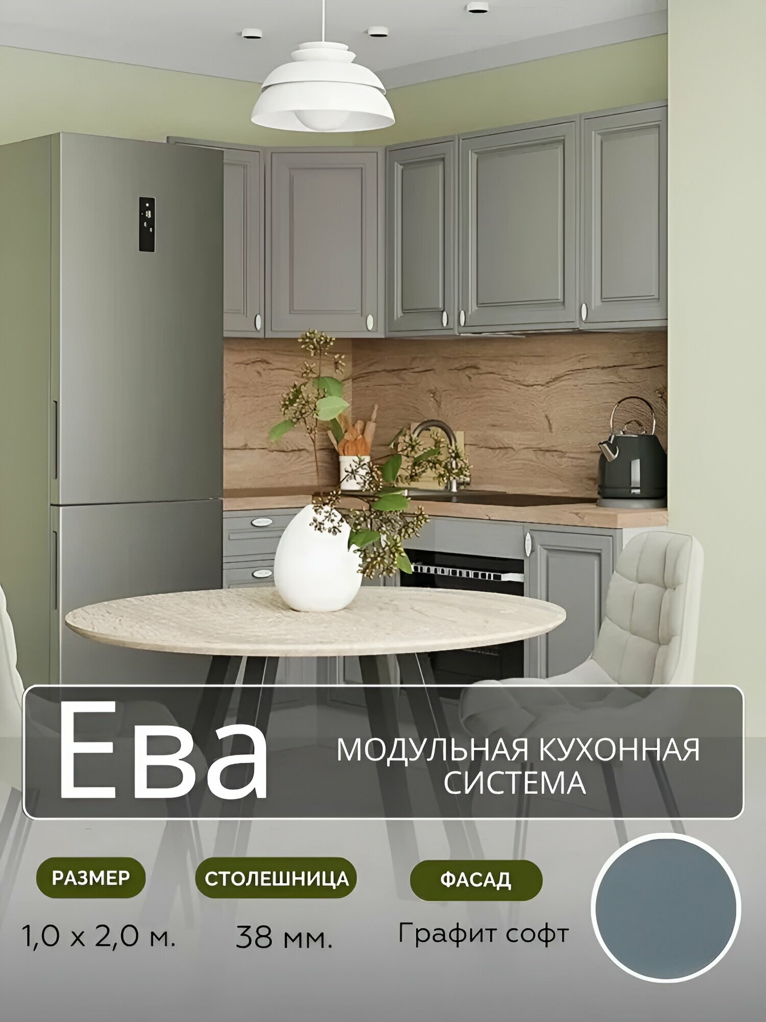 Кухонный гарнитур угловой МДФ "Ева", 300.1х44.6х213 см, Графит софт