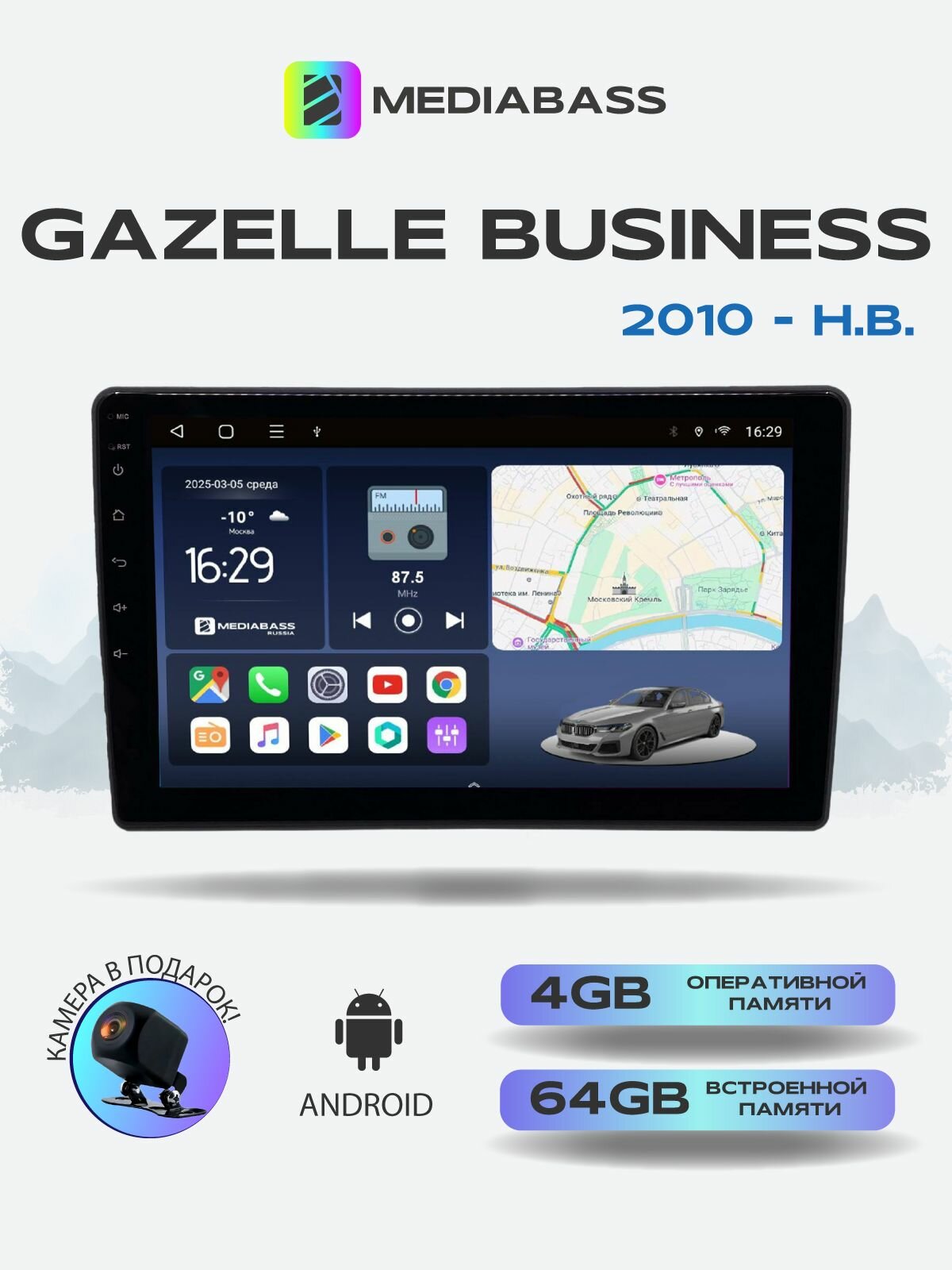 Магнитола для Gazelle Business (2010-н. в.). Андроид магнитола, 4/64ГБ. Газель Бизнес