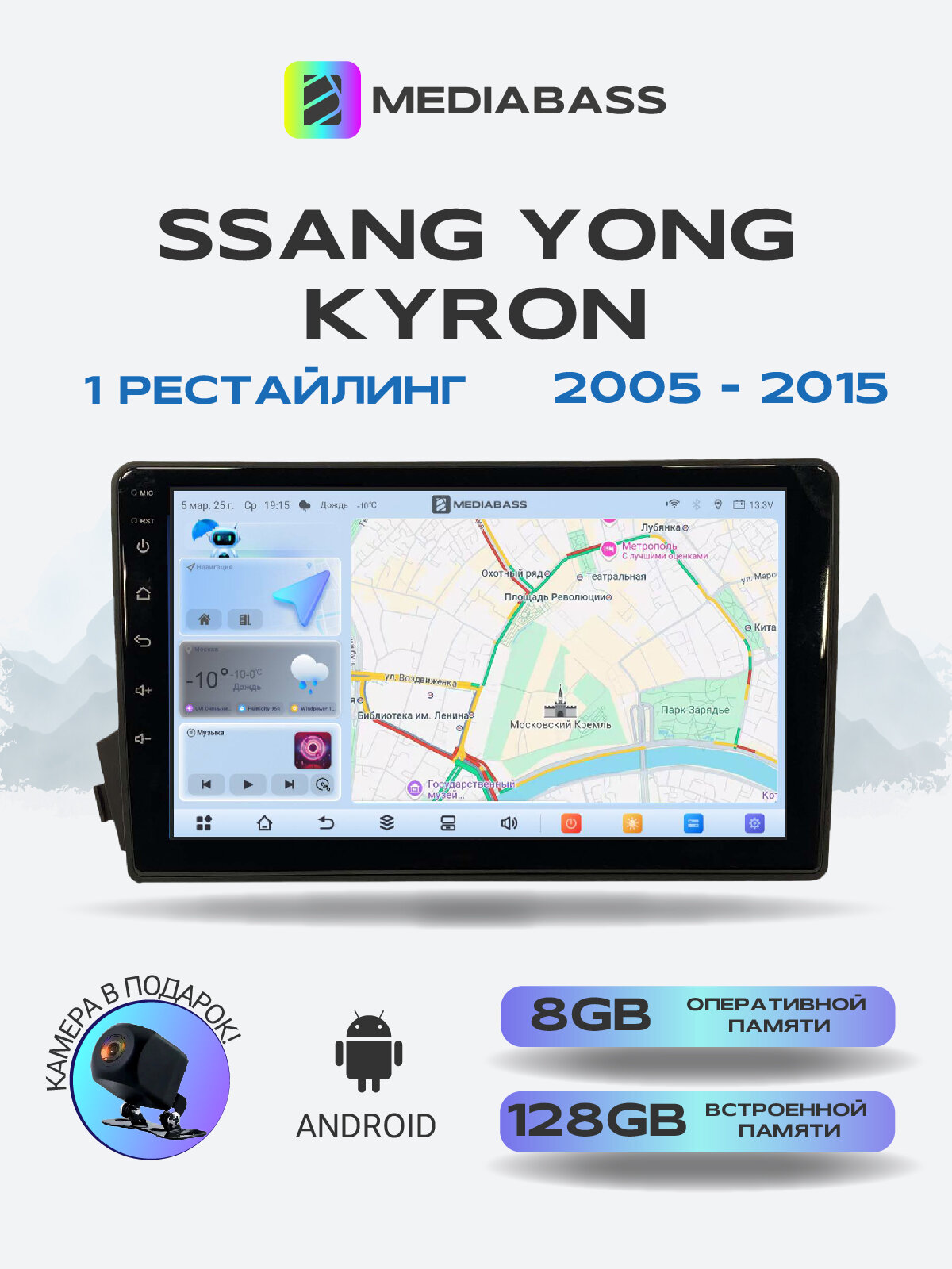 Магнитола для Ssang Yong Kyron 2005-2015. Андроид магнитола, 8/128ГБ. Санг Енг Кайрон