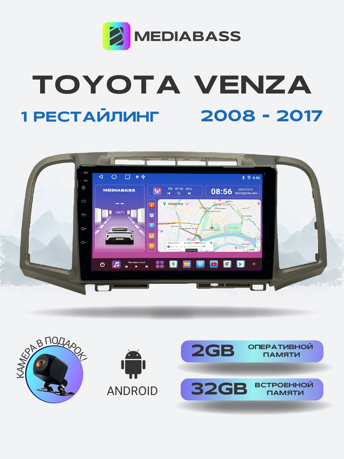 Магнитола для Toyota Venza 2008-2017. Андроид магнитола, 2/32ГБ. Тойота Венза