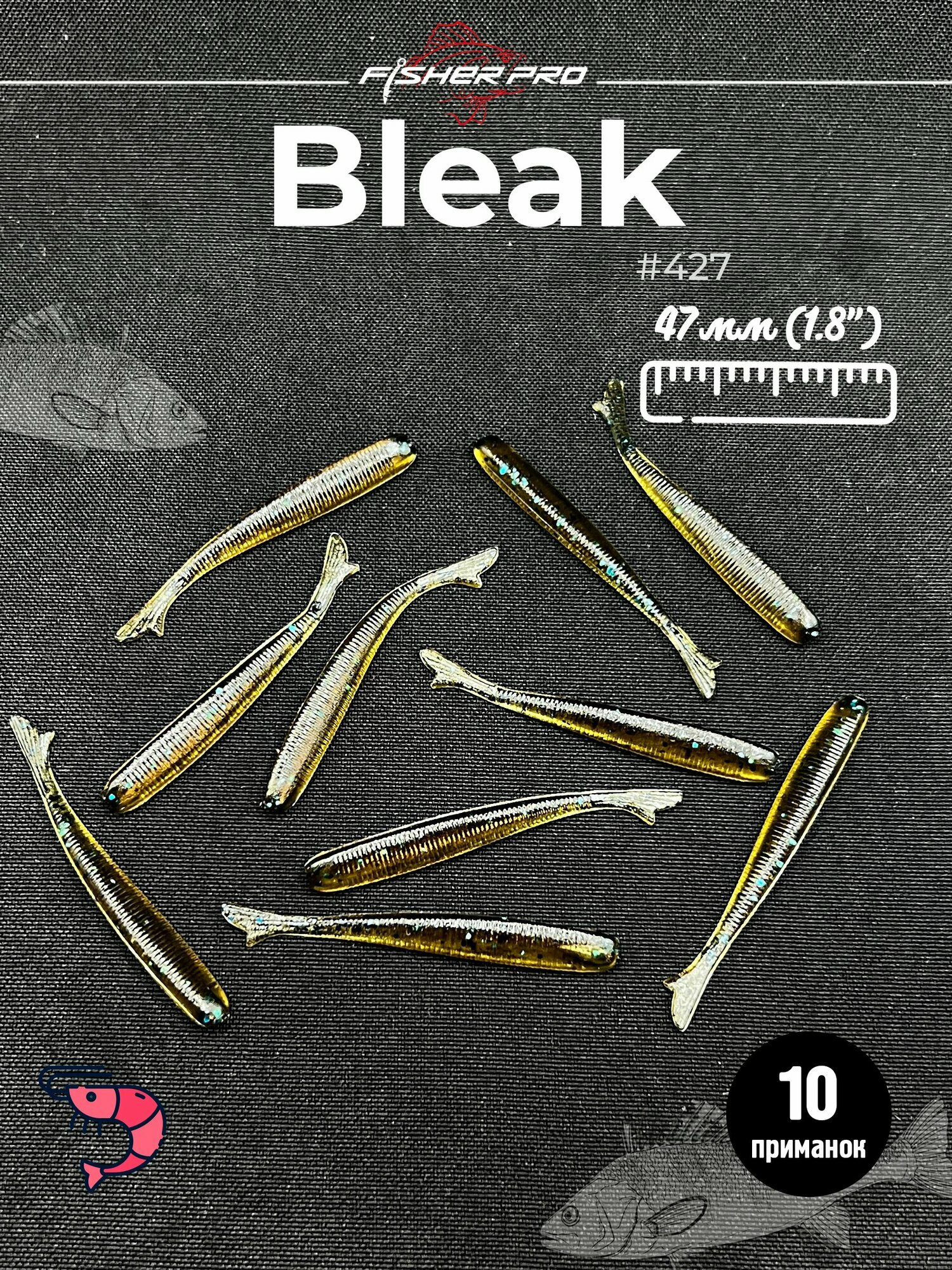 FisherPro Bleak 1.8' (47 мм), цвет: #427, 10 шт - мягкие приманки fish tail фиштэйл для микроджига силиконовые приманки