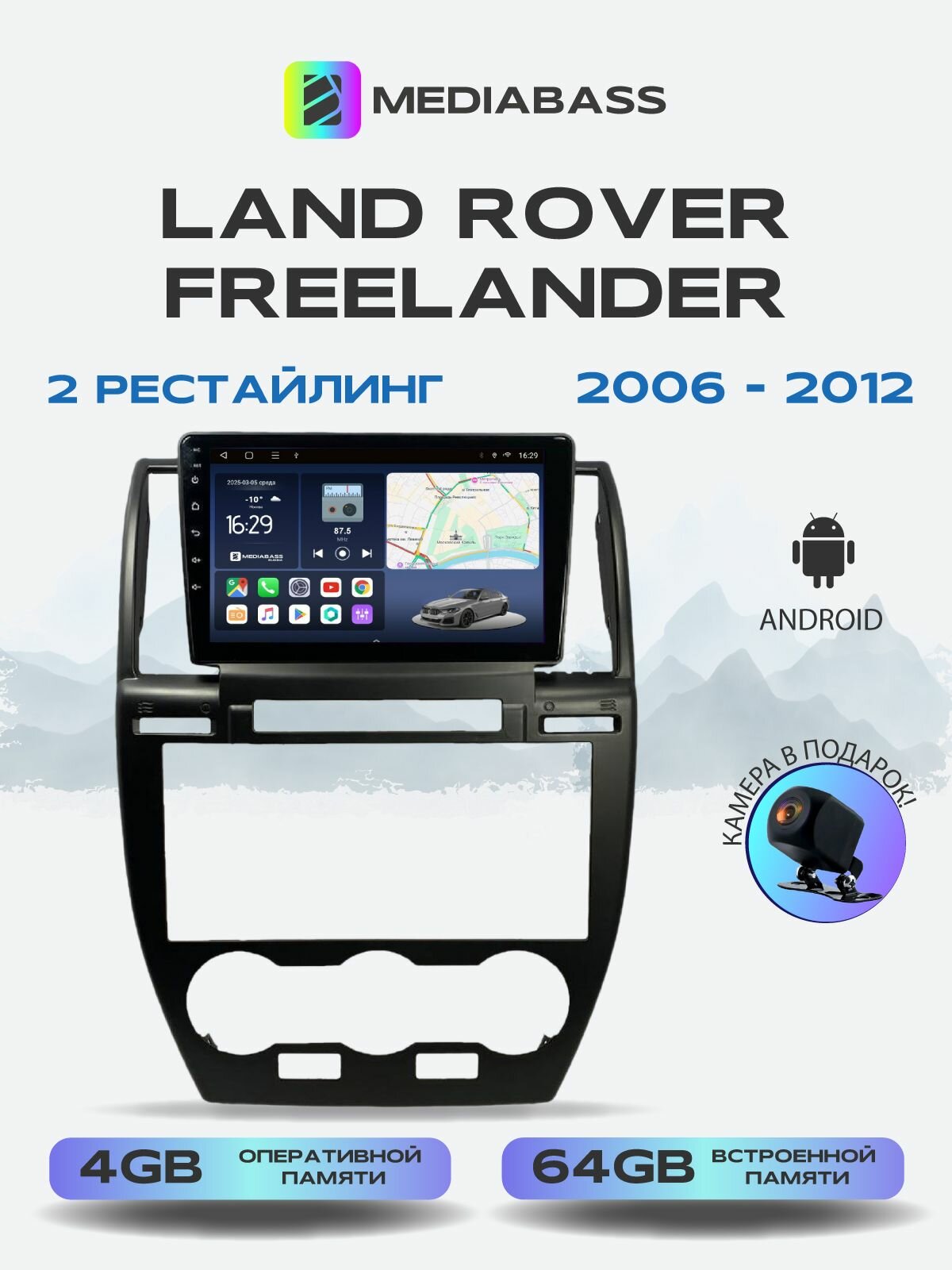 Магнитола для Land Rover Freelander 2 2006-2012. Андроид магнитола, 4/64ГБ. Ленд Ровер Фрилендер 2