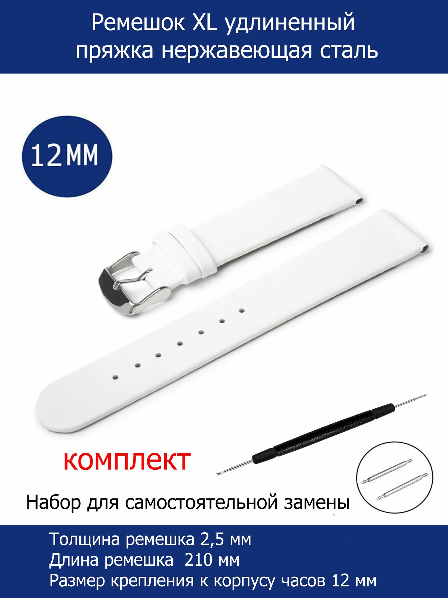 Ремешок