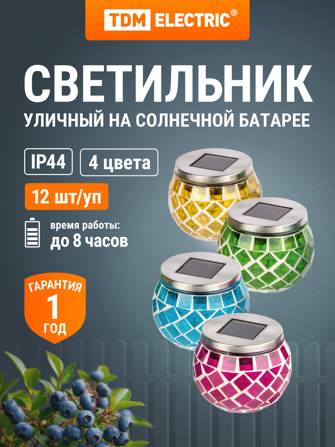 Светильник ландшафтный ССЛ-170 на солн. батарее, 9*9*10, стекло, зеленый, синий, желтый, фиолетовый, ДБ, TDM (упак. 12 шт.)