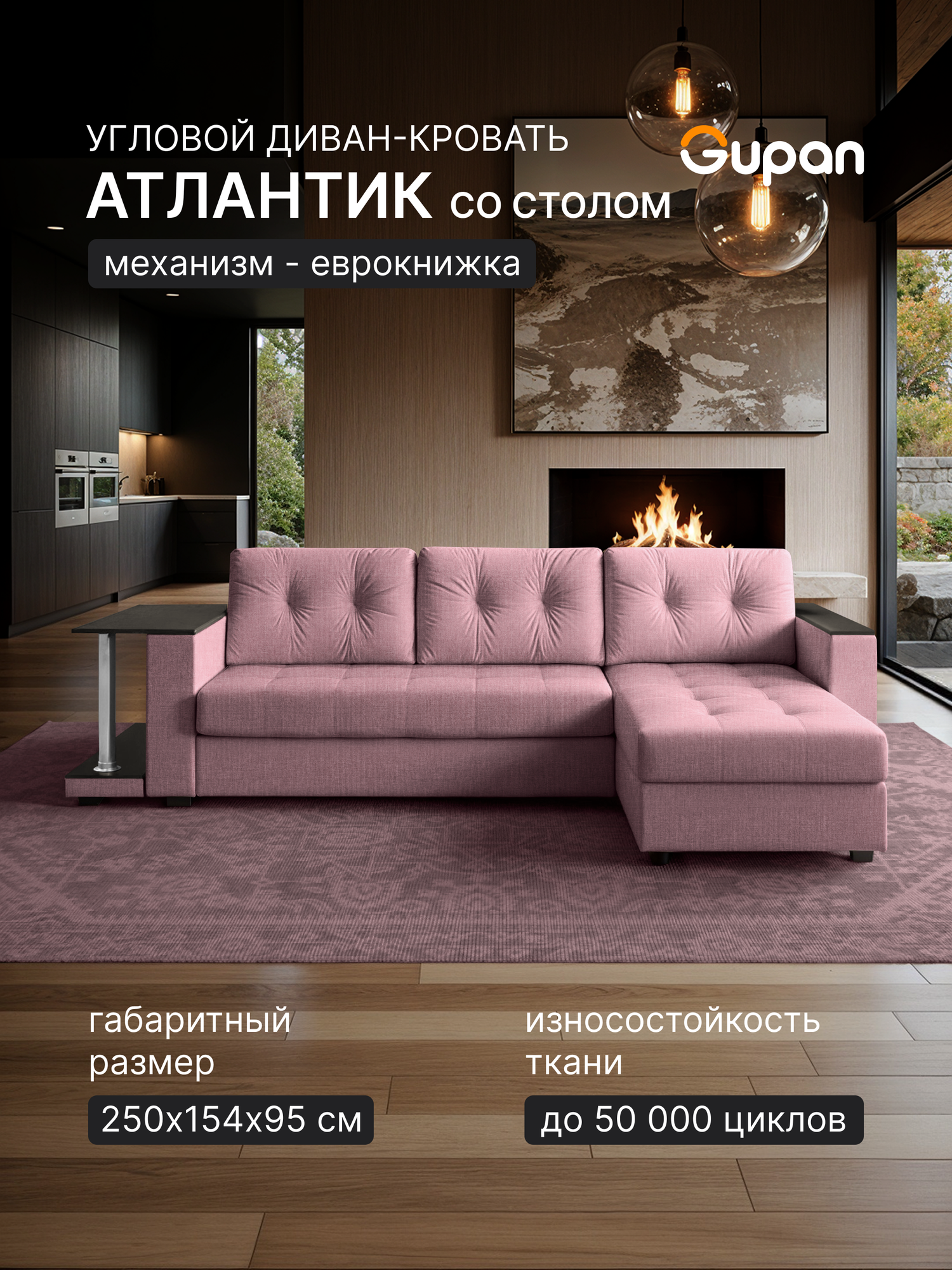 Диван угловой Gupan Атлантик Классик Хит / Люкс со столом Рогожка Савана Бордовый, раскладной, механизм еврокнижка