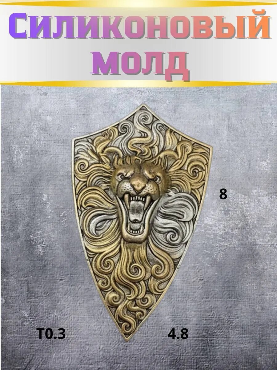Силиконовый молд для рукоделия , декупажа и скрапбукинга Лев накладка