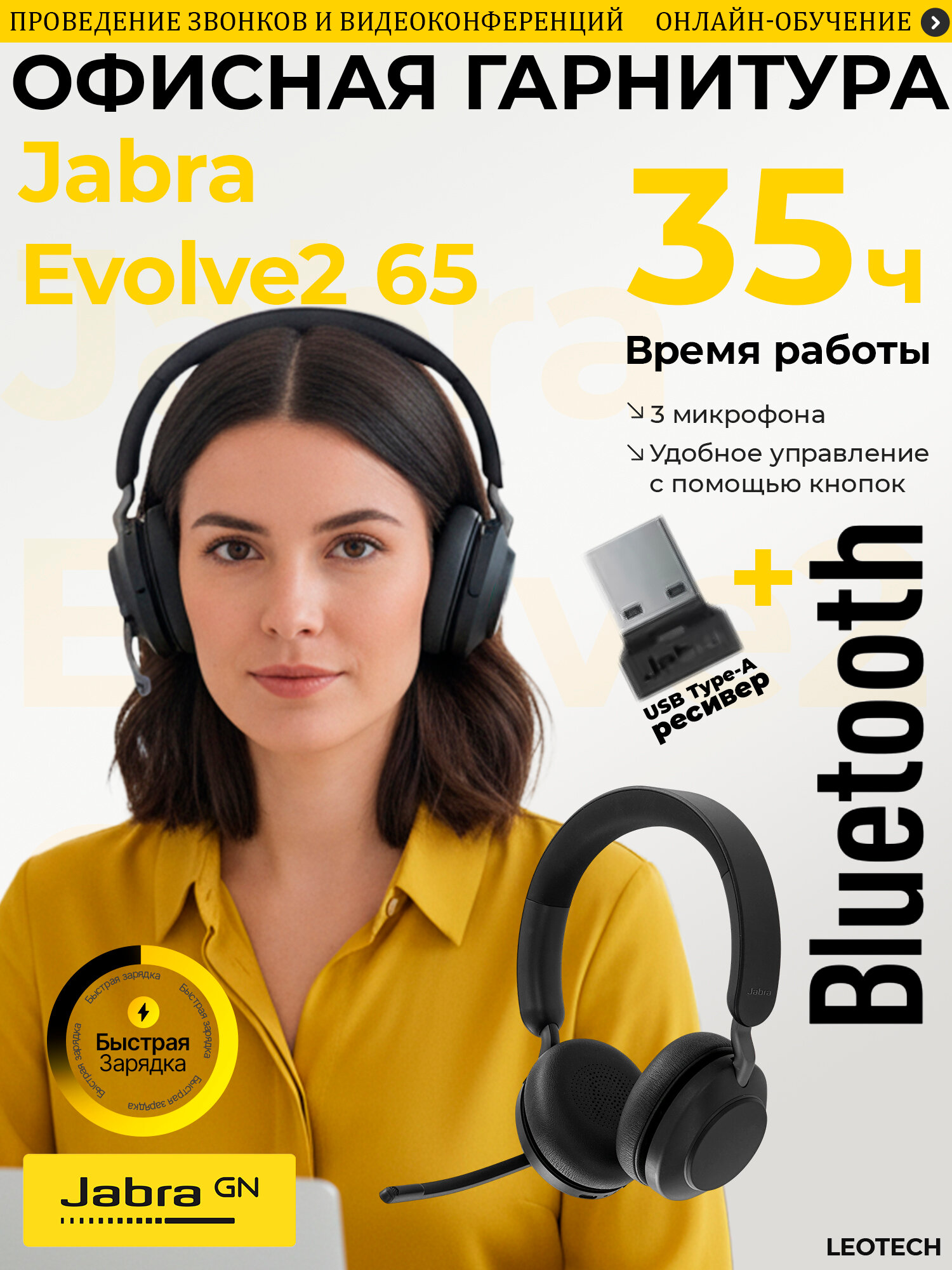 Беспроводные наушники Jabra Evolve2 65, Wireless, Bluetooth 5.0 черные