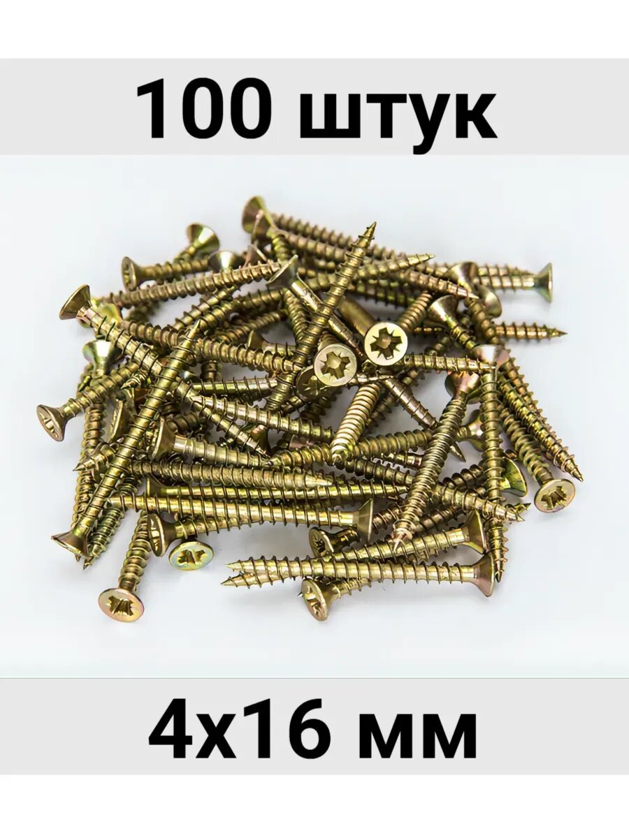 Саморезы по дереву 4x16 мм 100 штук оцинкованные