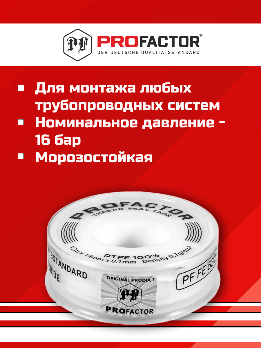 Лента ФУМ, 2 шт, для воды, длина 12 м, ширина 12 мм, белая, ProFactor