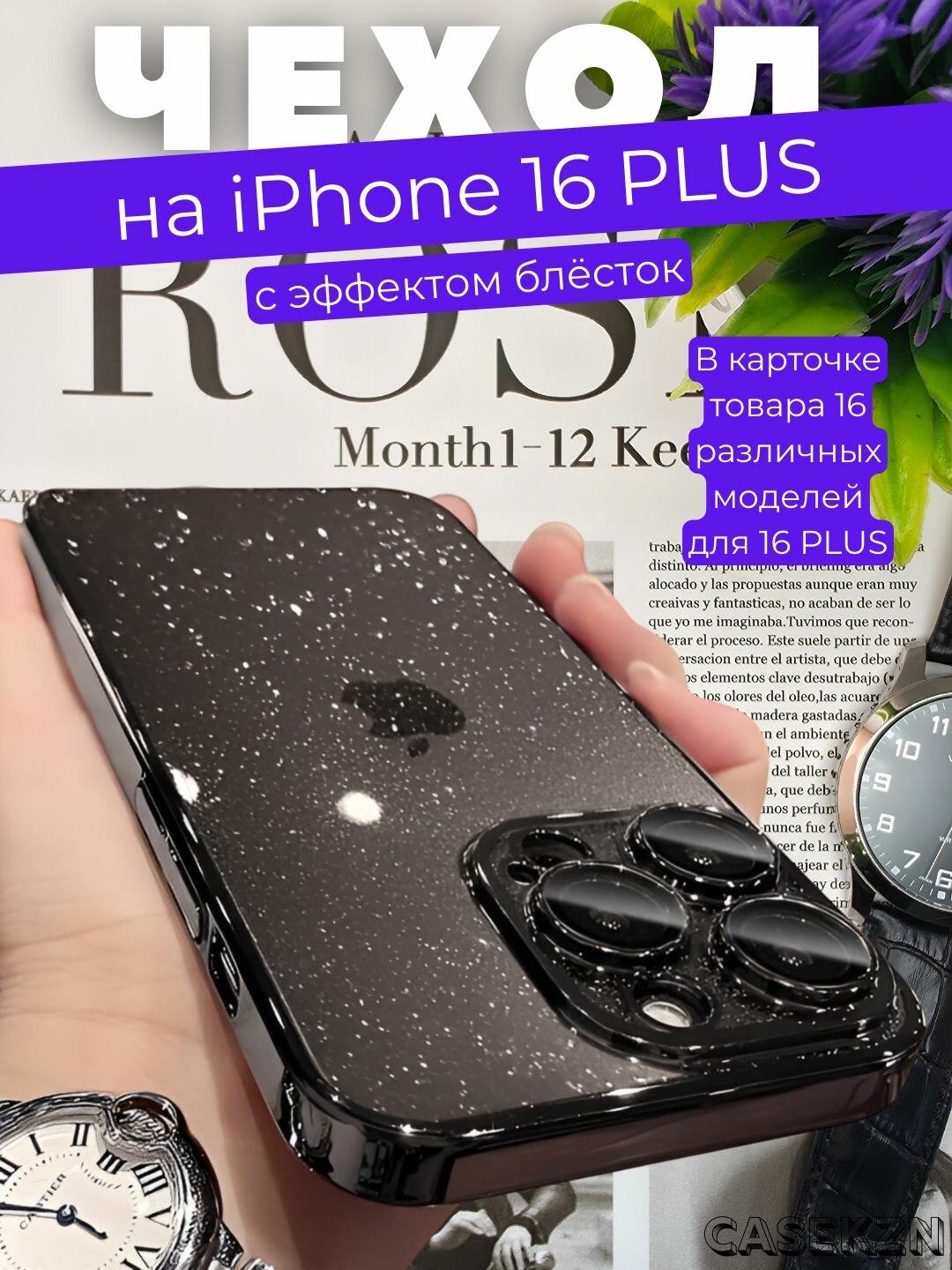 Чехол на Айфон 16 плюс / Чехол iPhone 16 PLUS силиконовый противоударный с защитой камеры черный с блёстками