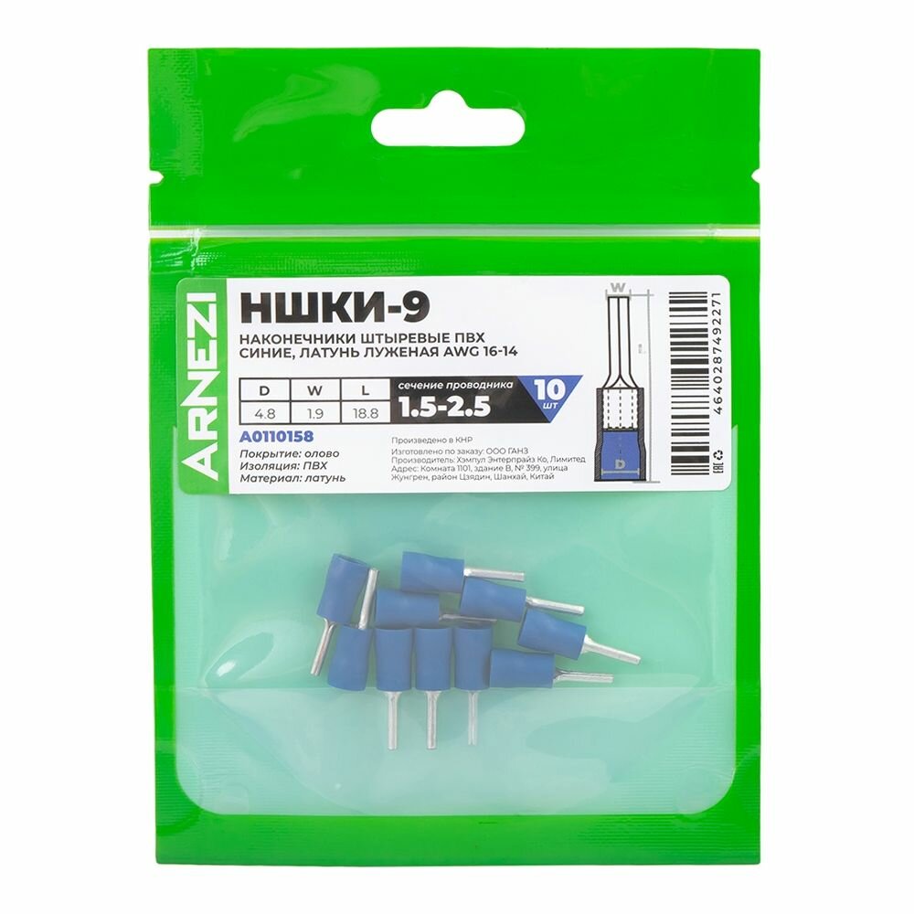 Наконечник штыревой НШКИ-9 1.5-2.5 синий, 10 шт арт A0110158