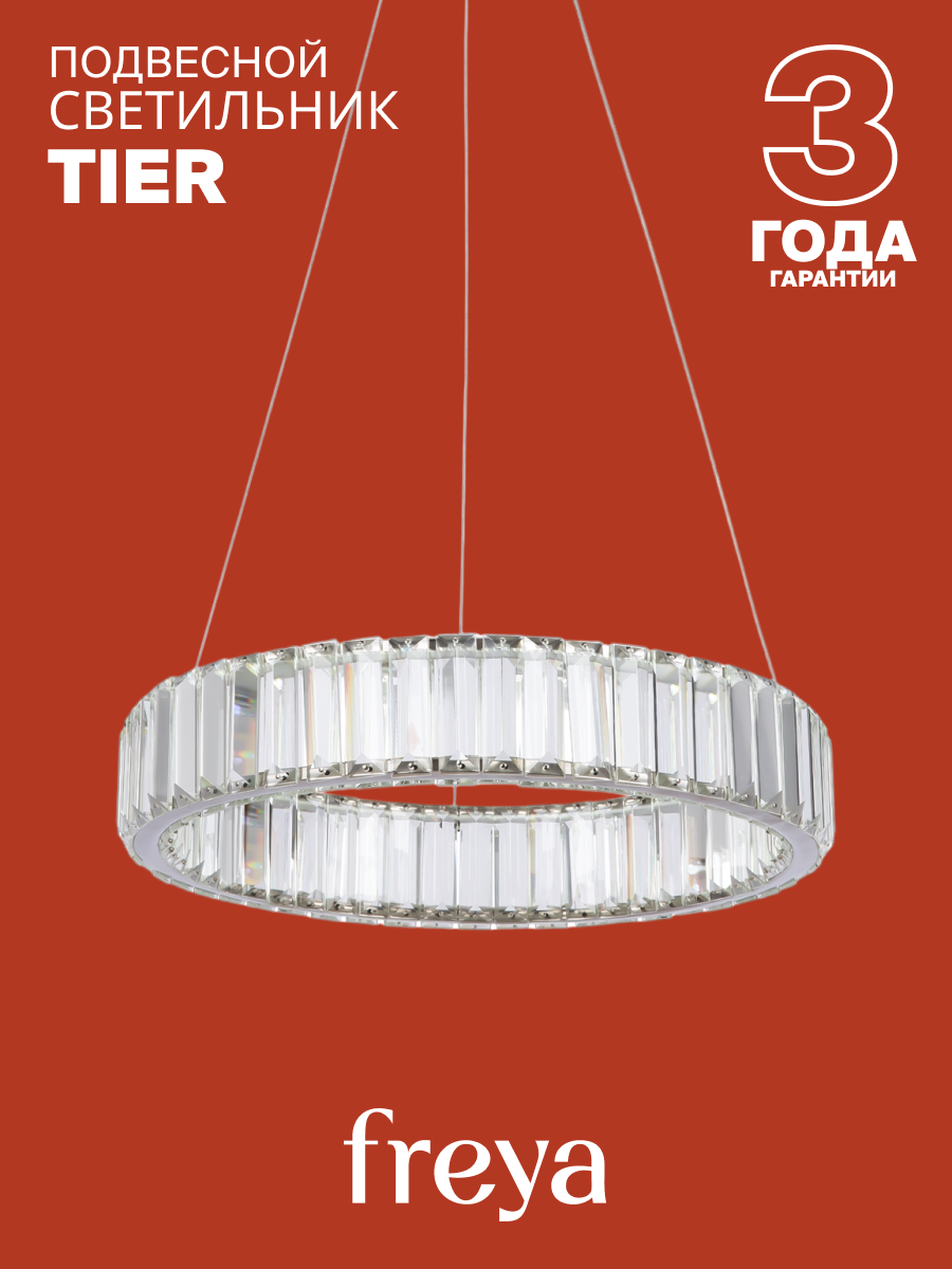 Подвесной светильник Freya FR5257PL-L17CH Цоколь LED, 15W, IP 20