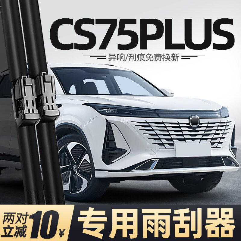 Оригинальный комплект стеклоочистителей для Changan CS75 PLUS 2020-2026 модель - передние и боковые стекла (2 шт)
