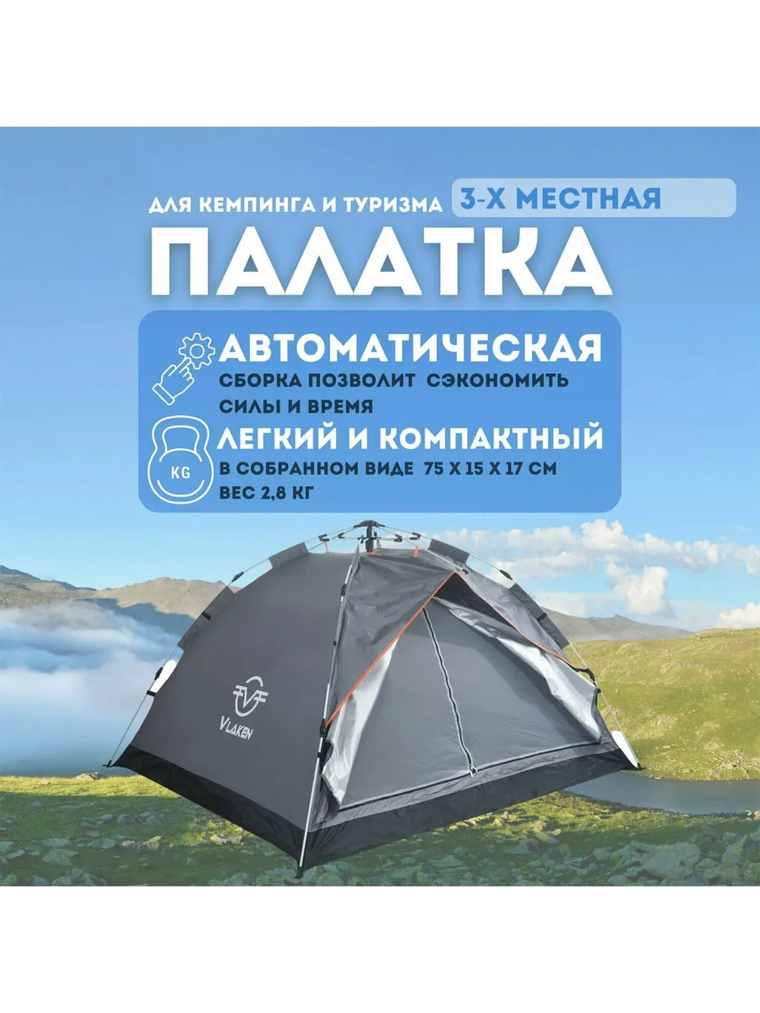 Палатка , 3-местная, для охоты, автоматическая установка