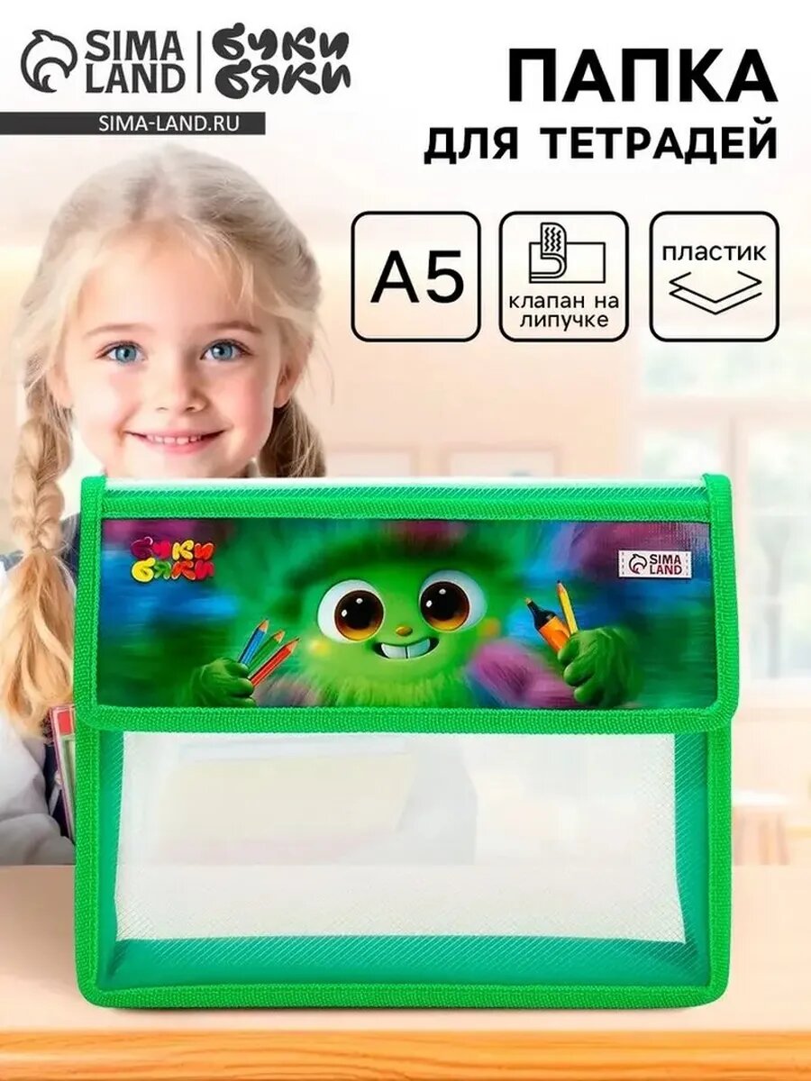 Стильная папка для тетрадей А5 с надежным клапаном