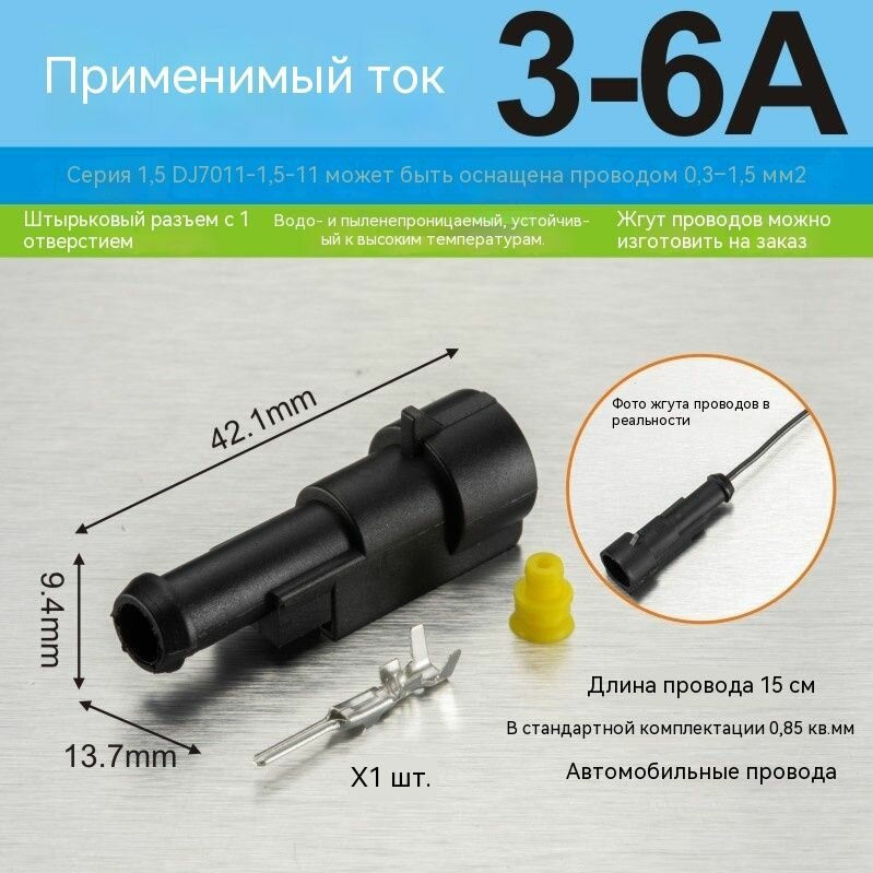 Набор проводов для авто медных, термо- и влагостойких, с разъёмами 1–4 пин для фар, датчиков, зеркал — 26 комплектов