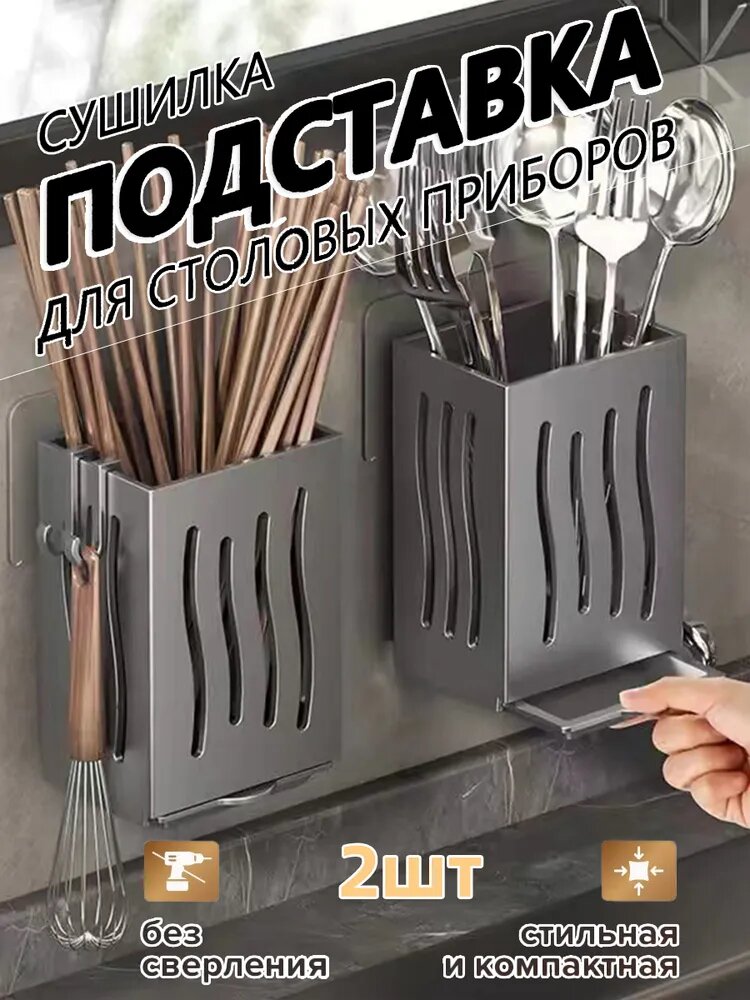 Вкладыш для хранения посуды, 1 штсерый,2штОрганайзер настенный подставка для столовых приборов лоток