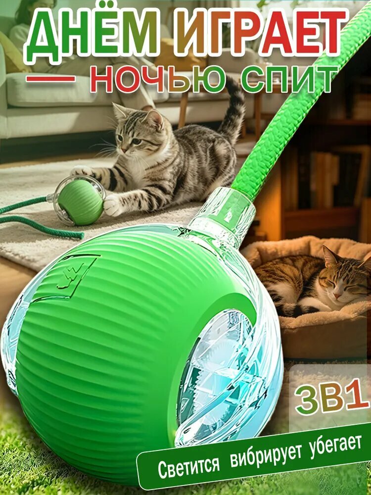 Интерактивная игрушка для кошек и собак, умный мячик с хвостиком, дразнилка для котят