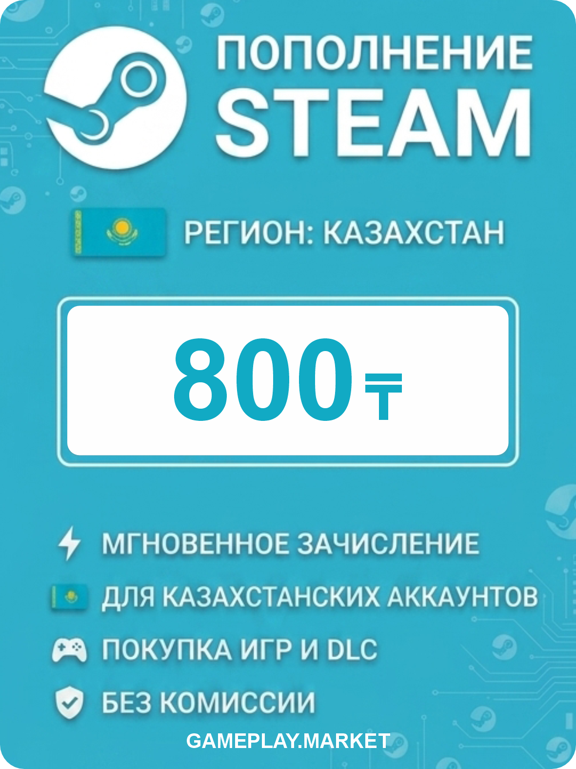 Пополнение Steam Казахстан 800 KZT / Подарочная карта / Top-Up Steam Kazakhstan 800 KZT