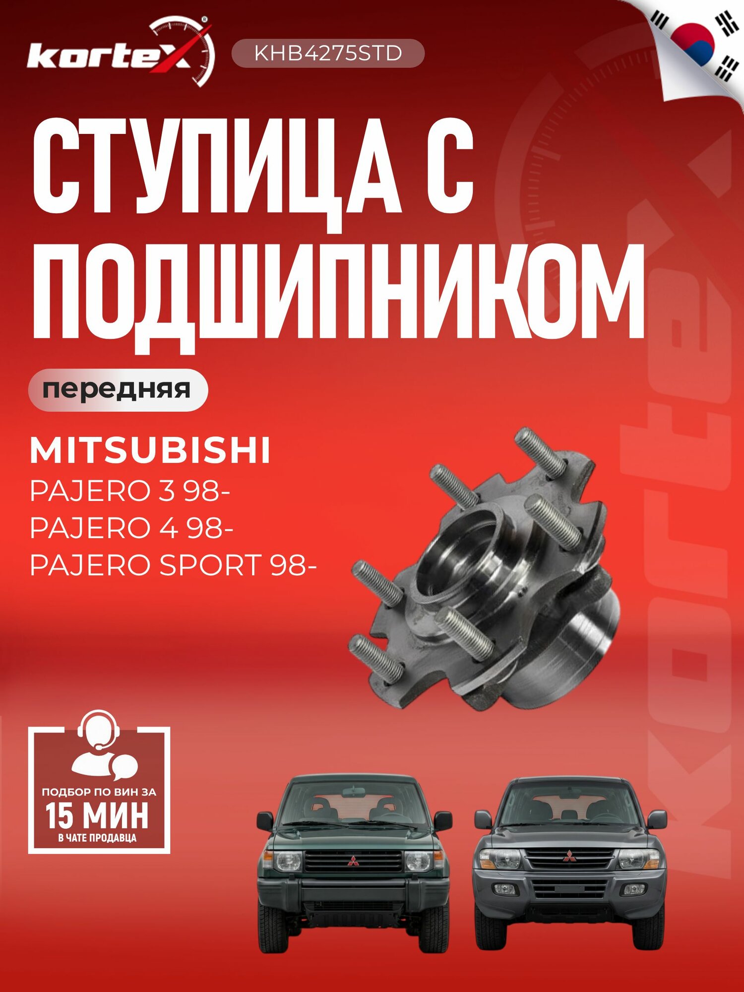 Ступица (левая/правая передняя) Mitsubishi Мицубиси Pajero Паджеро III (V6, V7) IV (V8, V9) 3880A012 3880A024