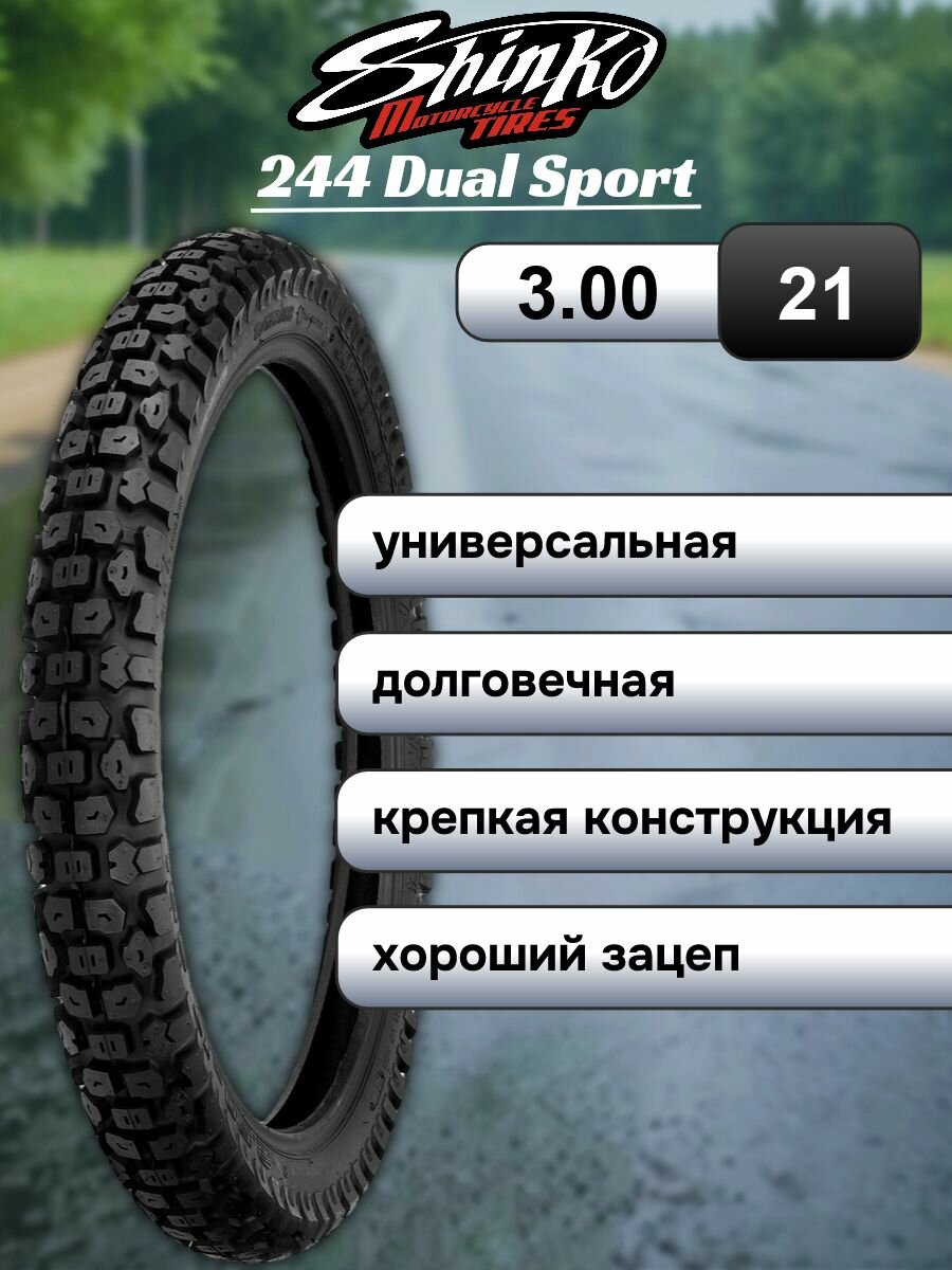 Мотошина Shinko 3.00-21 51L 244 TT