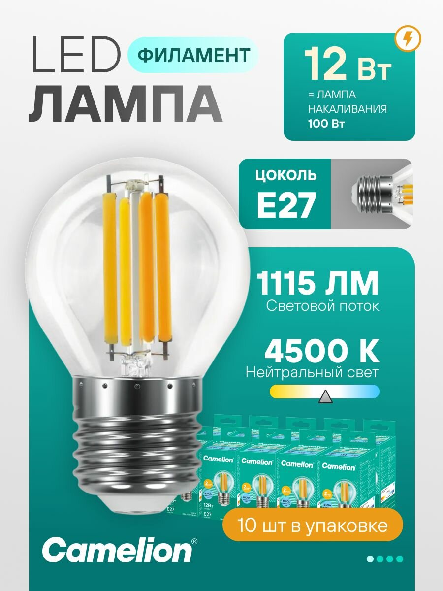 Лампа филаментная Е27, Camelion 4500К, 12Вт, 10 шт