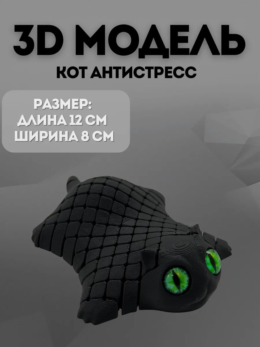 Игрушка антистресс "Котик", подвижная, 3D, карманный размер, черный