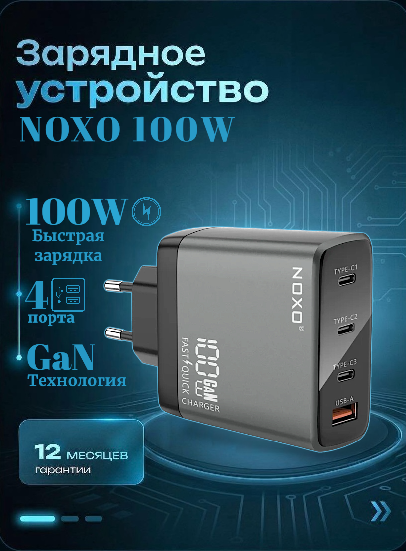 Блок питания зарядка быстрая 100w