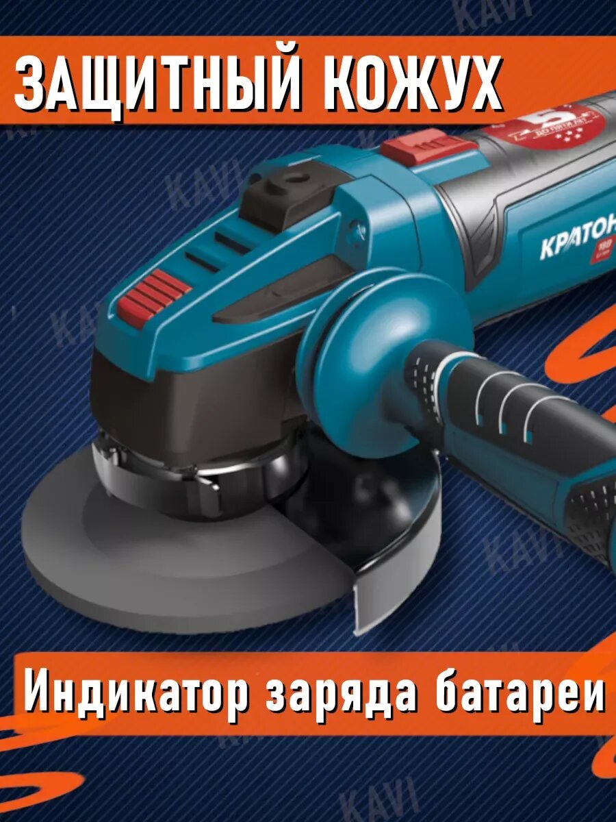 Болгарка Кратон AG18DC-125-OFA-SET, 125 мм, Li-Ion, 18 В, 9500 об/мин — фото 1