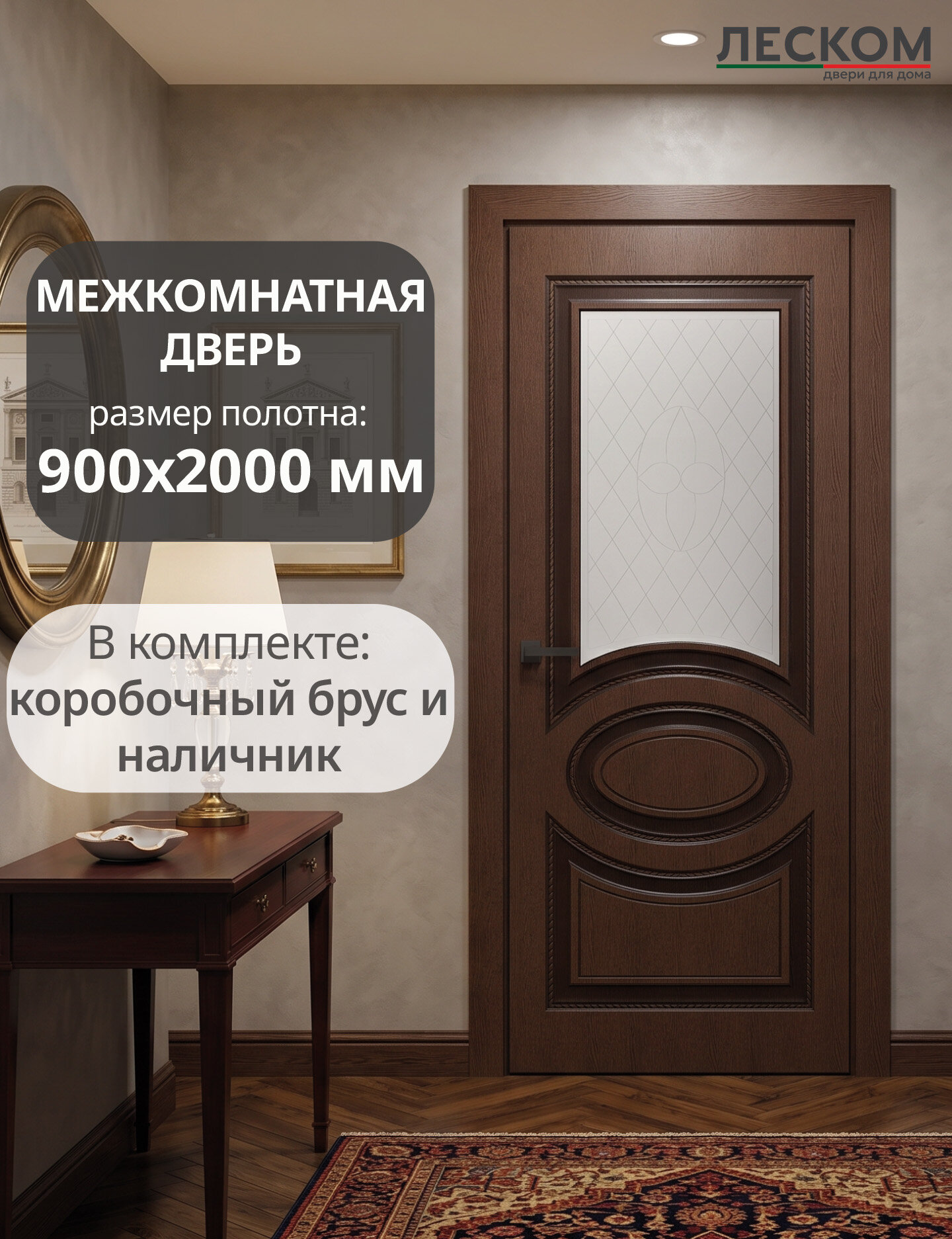 Дверь межкомнатная Леском "Неаполь-1", 900х2000, МДФ, ясень коричневый/патина, витражное стекло, комплект с коробкой и наличником
