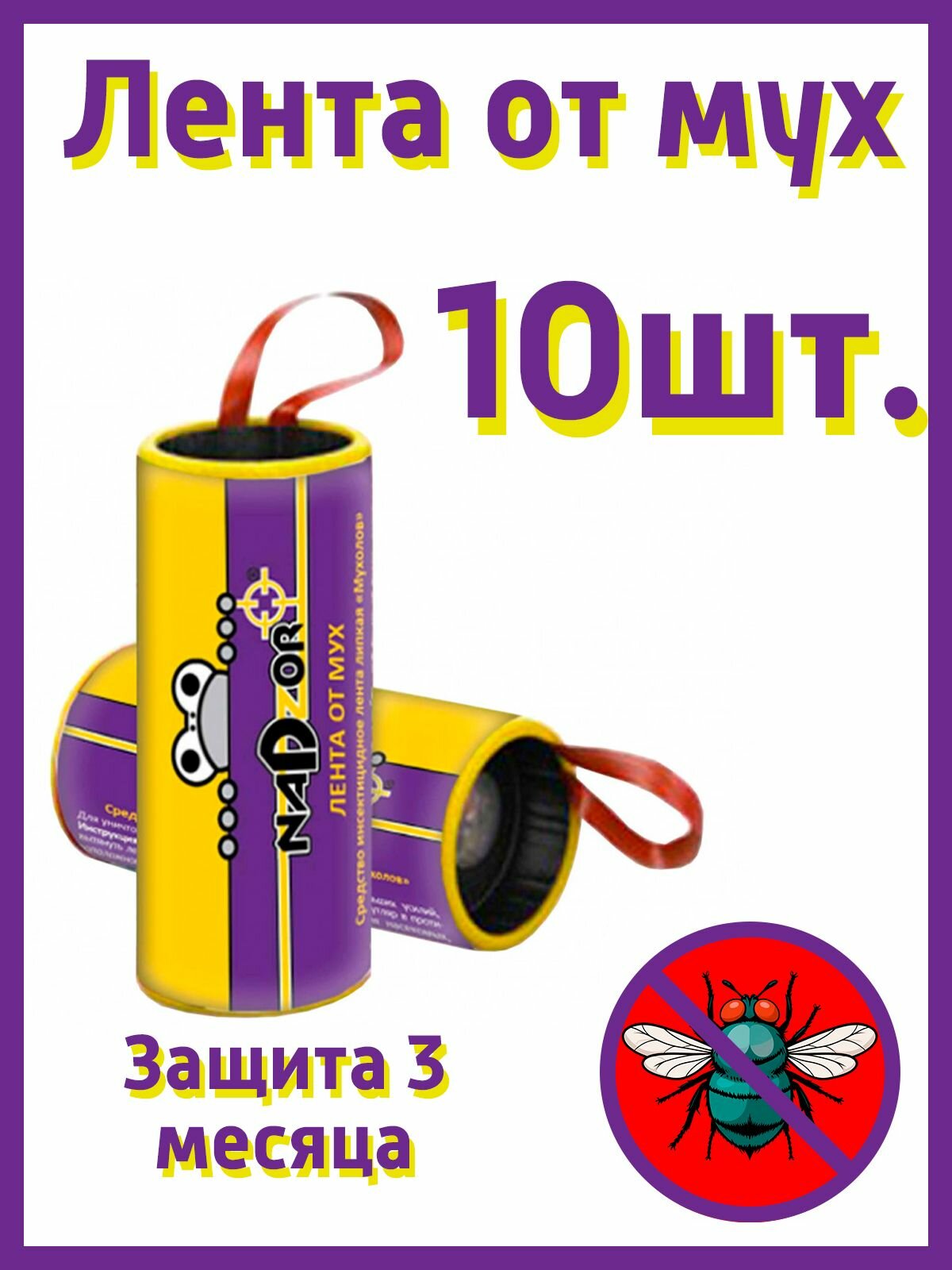 Липкая лента от мух мухоловка 10 шт.
