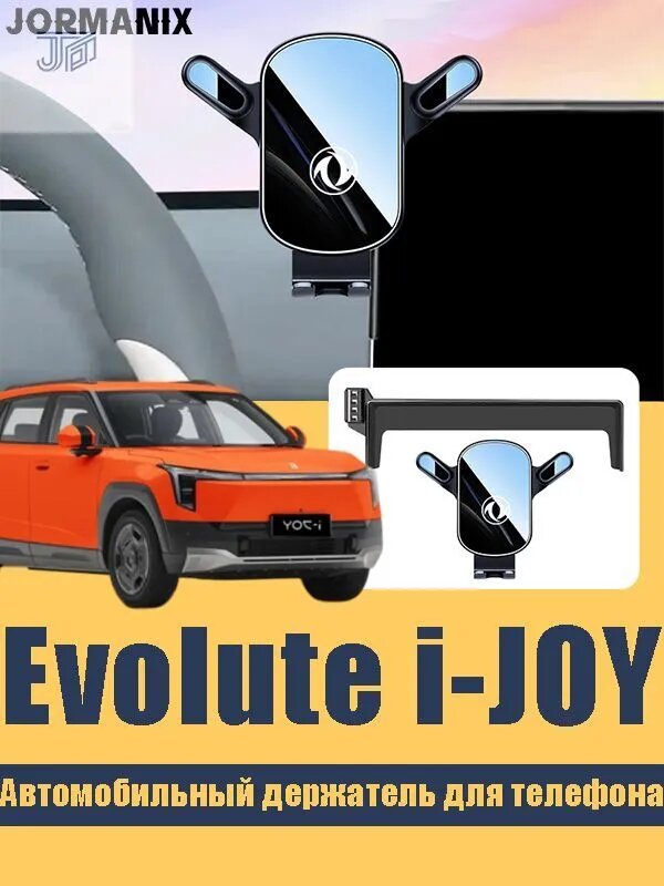 Держатель автомобильный Evolute i-JOY для телефона с креплением на экран, зажим, ABS пластик, красный