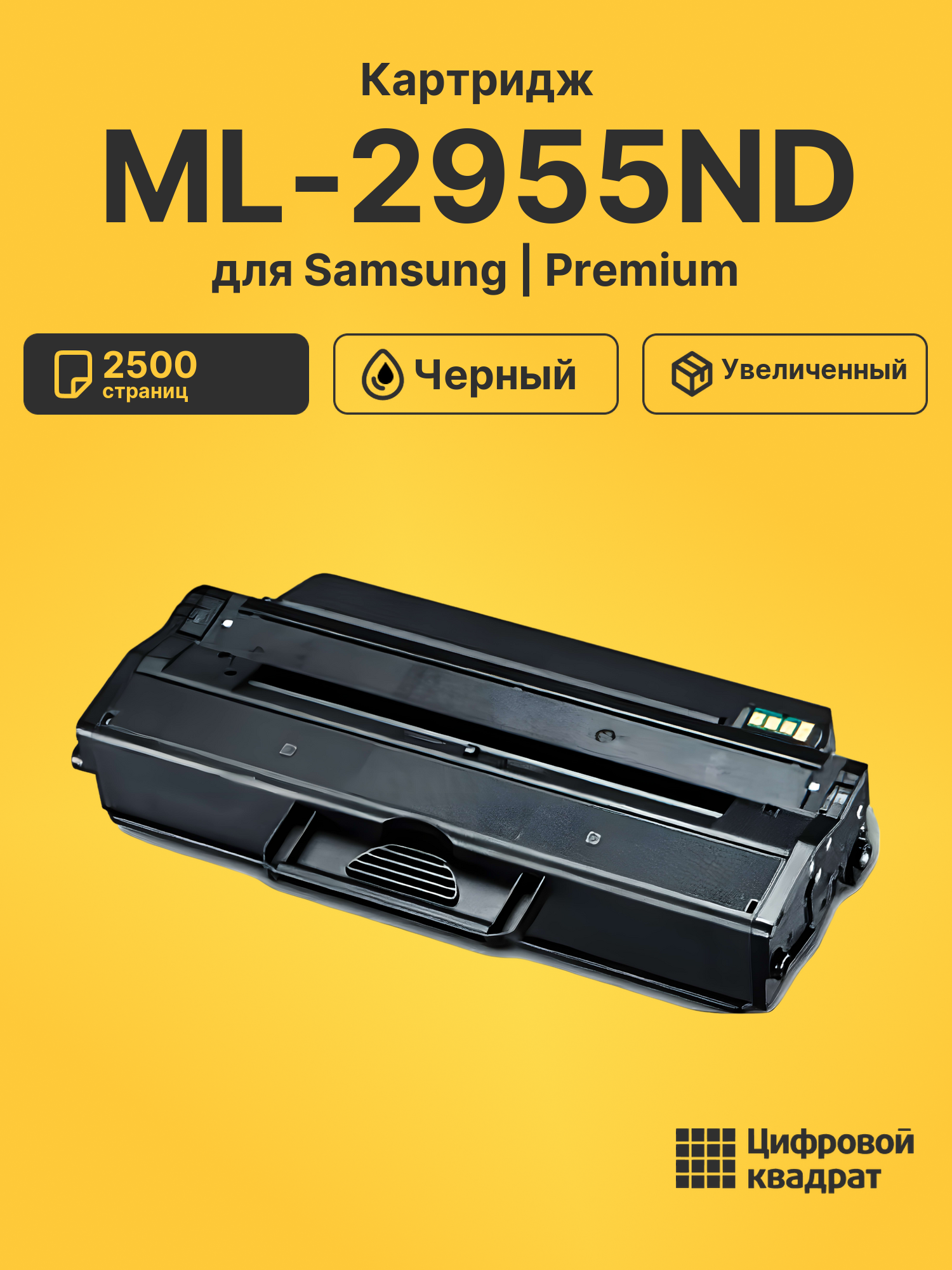 Картридж для Samsung ML-2955ND (MLT-D103L), SCX-4727, SCX-4727FD, SCX-4728, SCX-4728FD, SCX-4729, SCX-4729FD, ML-2545