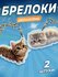 Брелок Orange, серый/коричневый