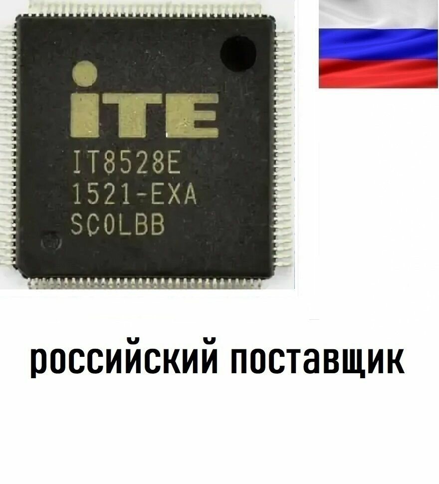 Микросхема ITE IT8528E EXA Мгновенная отправка из МСК