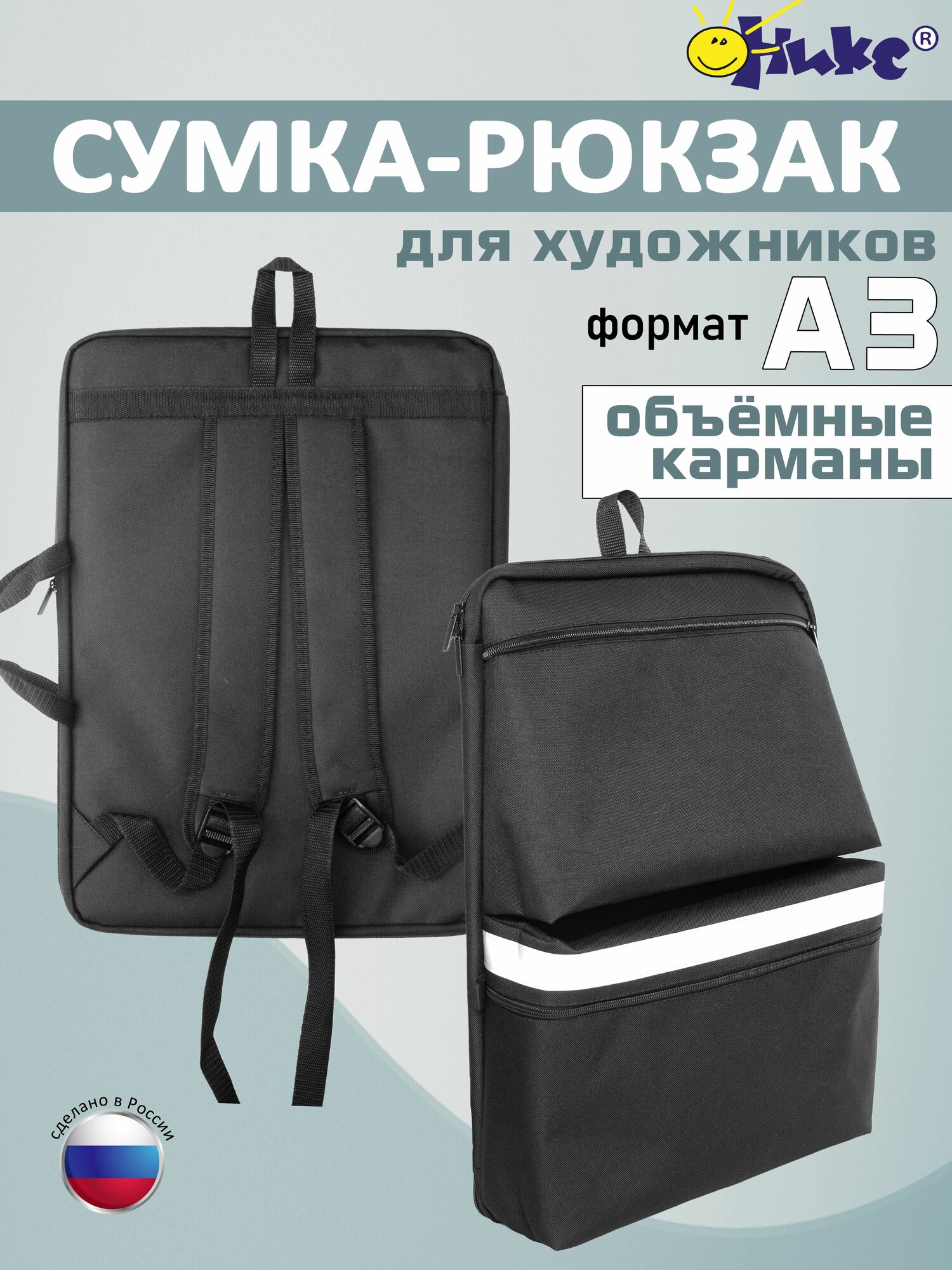 Папка-рюкзак для рисования, для художника оникс Чёрный Графит А3 с ручками, с лямкам, для художественной школы, для кружков, увеличенные карманы