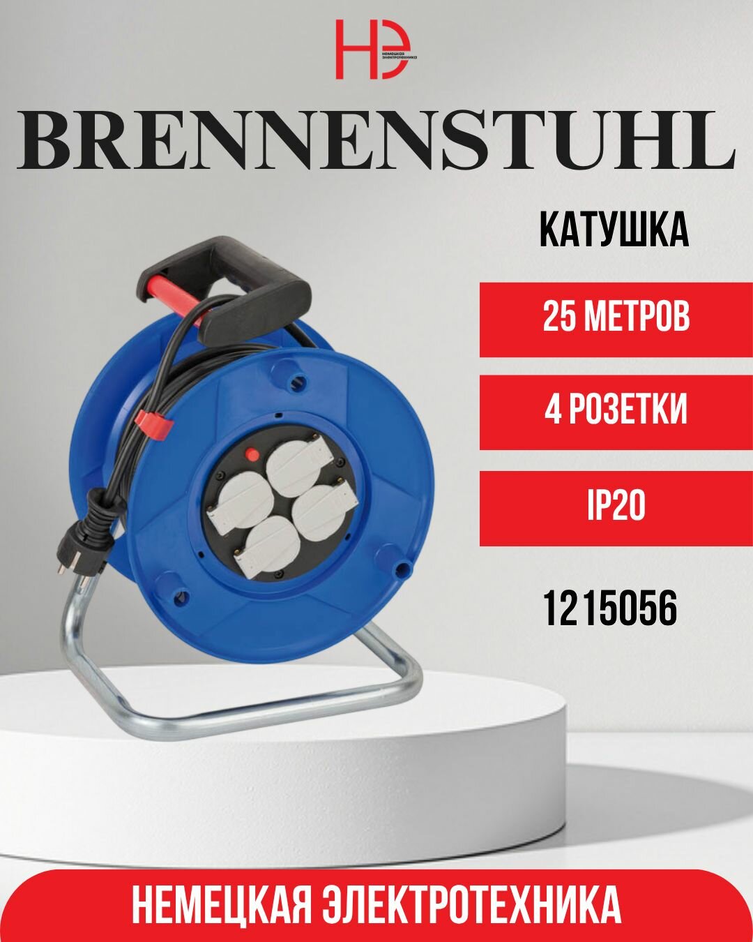 Удлинитель на катушке Brennenstuhl Garant Export кабель 25 м H05VV-F 3G1,5 IP20 1215056