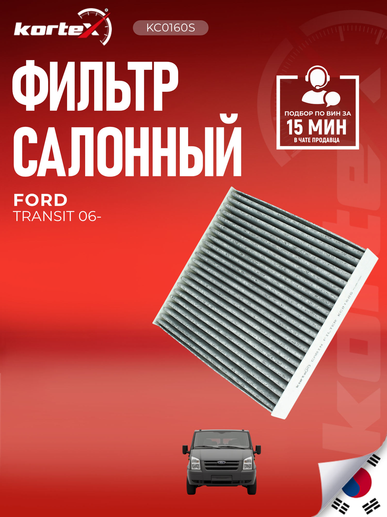 Фильтр салонный угольный Форд Транзит, Australia Транзит SSC1026, SS1026, MC2189