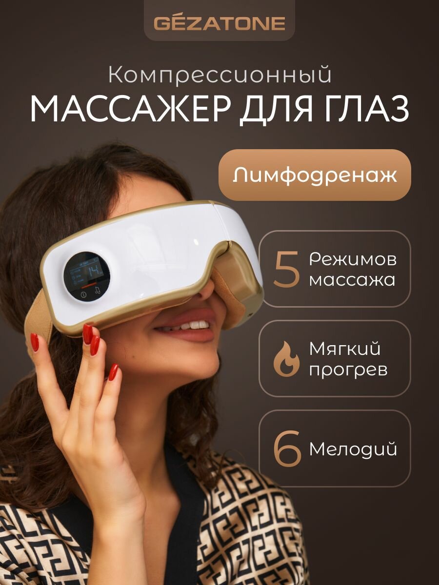 Gezatone, Массажер для глаз электрический, массажные очки Deluxe ISee 400